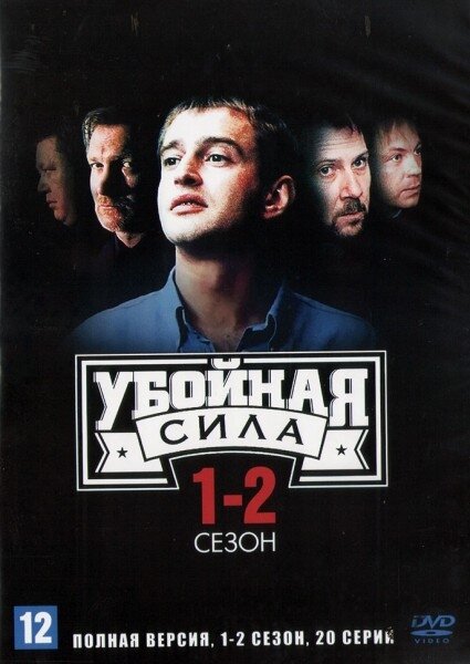 Сериал Убойная сила 1 - 6 сезон 57 серий (DVD-R)