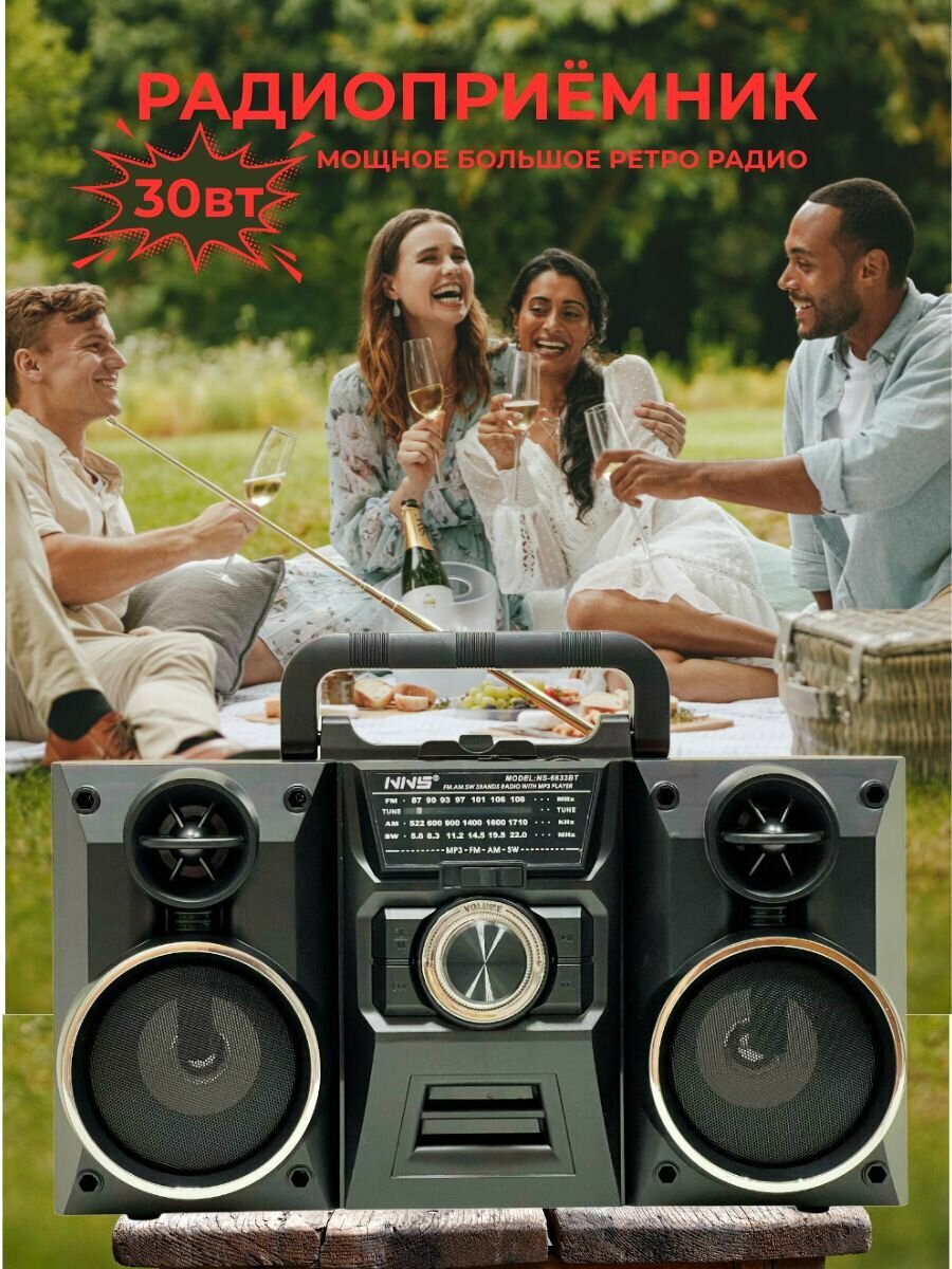 Радиоприёмник NS-6633BT/Bluetooth/USB/MP3/TM