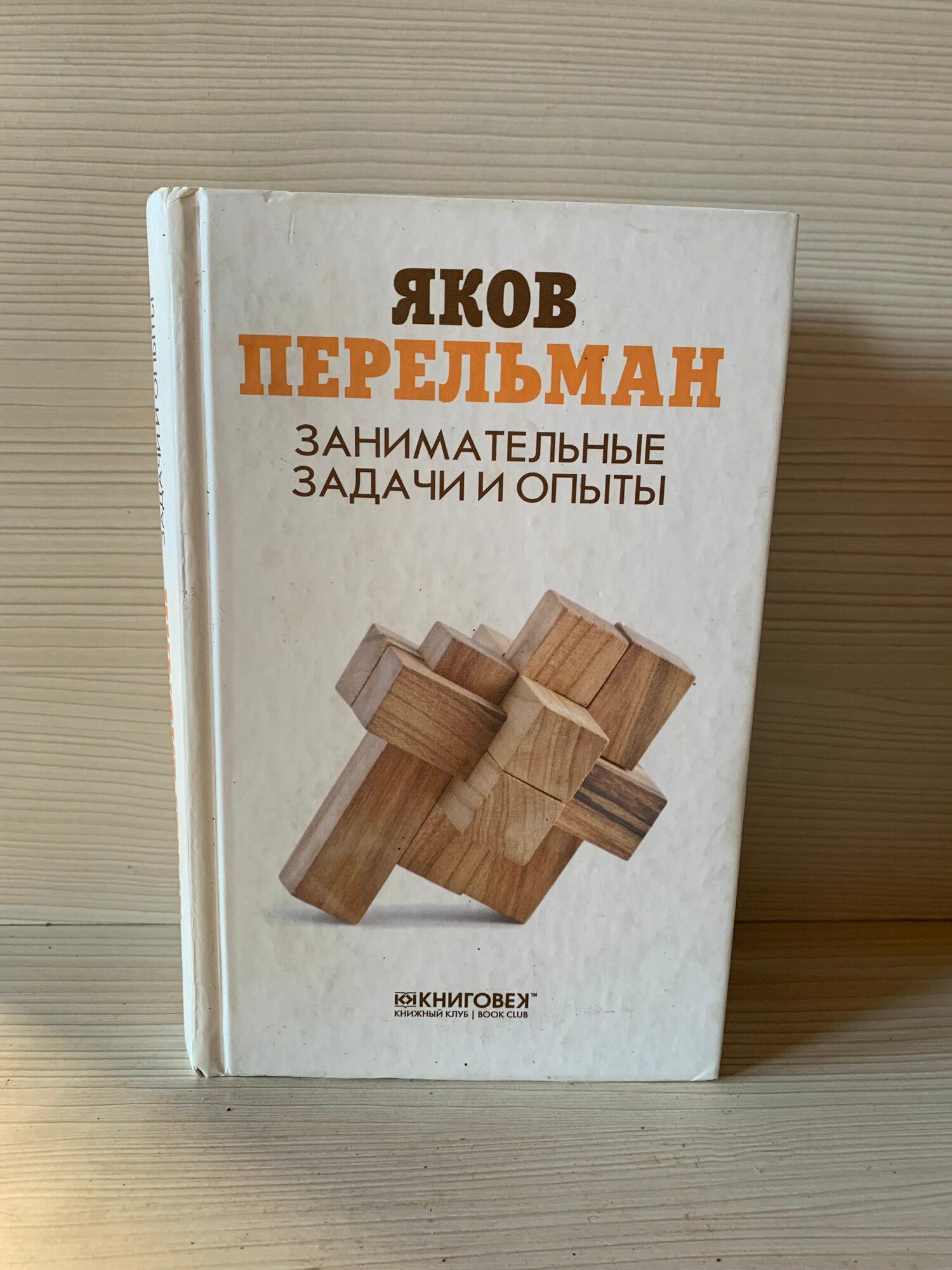 Занимательные задачи и опыты