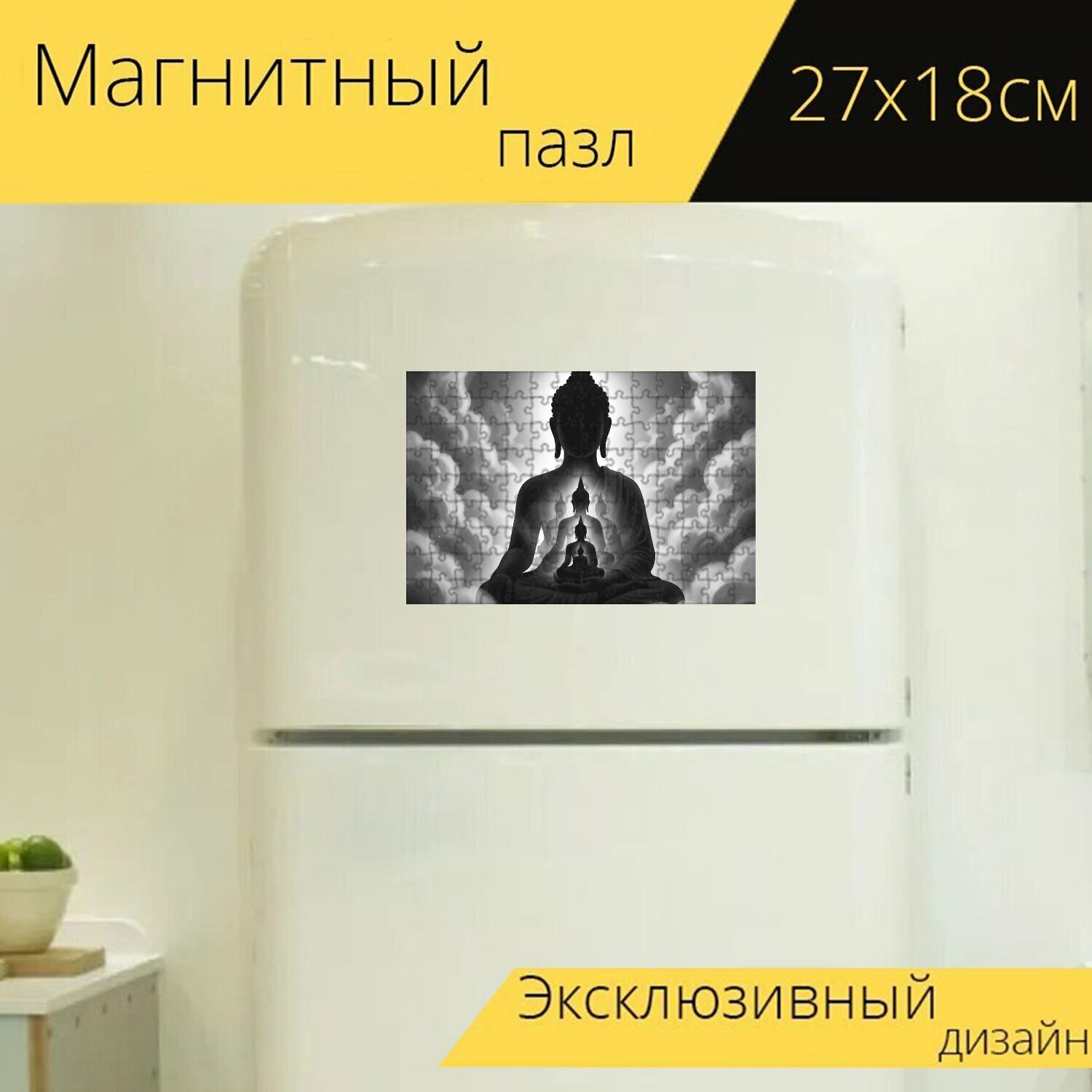 Магнитный пазл "Силуэт Будды в облаках. Монохромная медитативная композиция с просветленным в позе лотоса, окруженным светящимся ореолом и туманными." на холодильник 27 x 18 см.