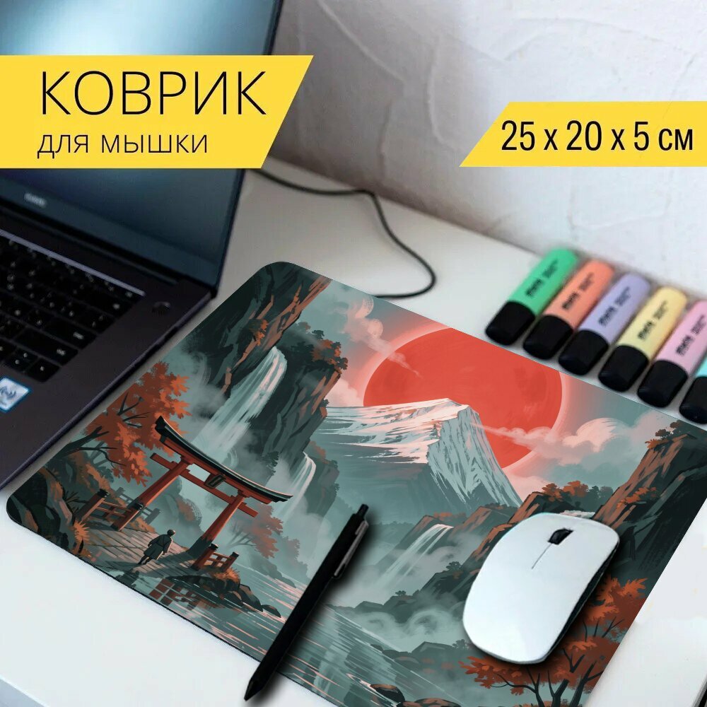 Коврик для мыши с принтом "Японский пейзаж с Фудзи. Атмосферная цифровая иллюстрация: заснеженная вершина, алое солнце, водопады, река, синтоистские ворота тории, осенние." 25x20см.