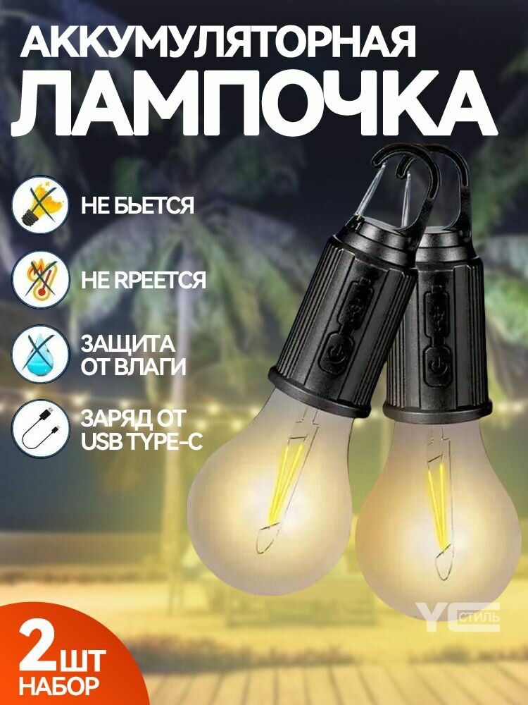 Кемпинговый фонарь