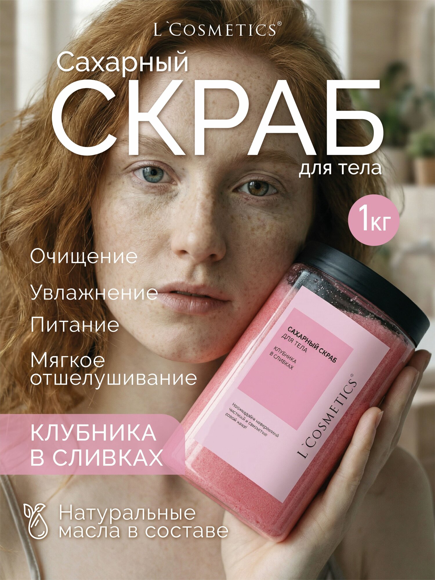 Скраб для тела антицеллюлитный - 1000 мл