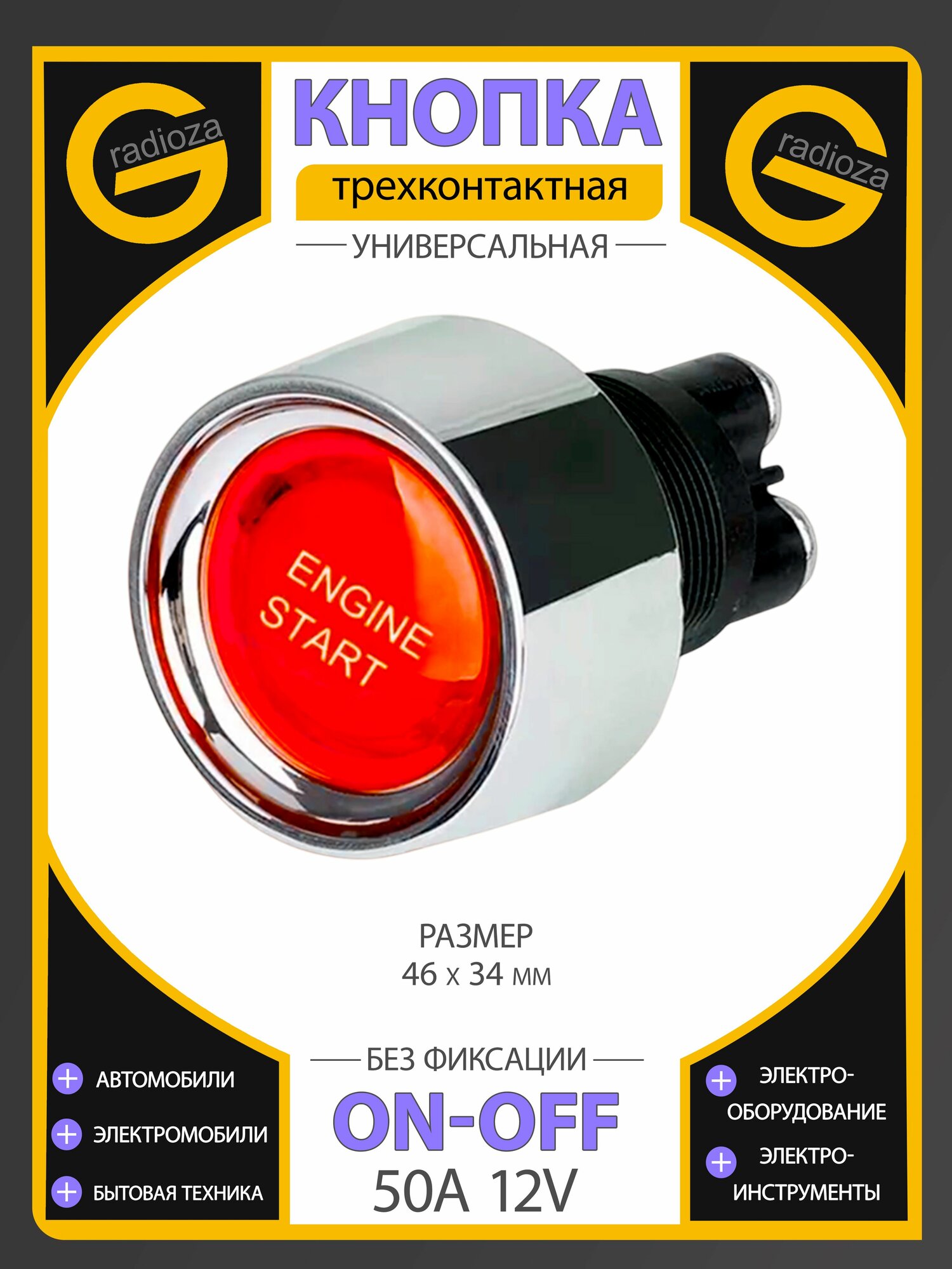 Кнопка старт стоп для авто / Кнопка запуска двигателя , красная, 12В, 50а