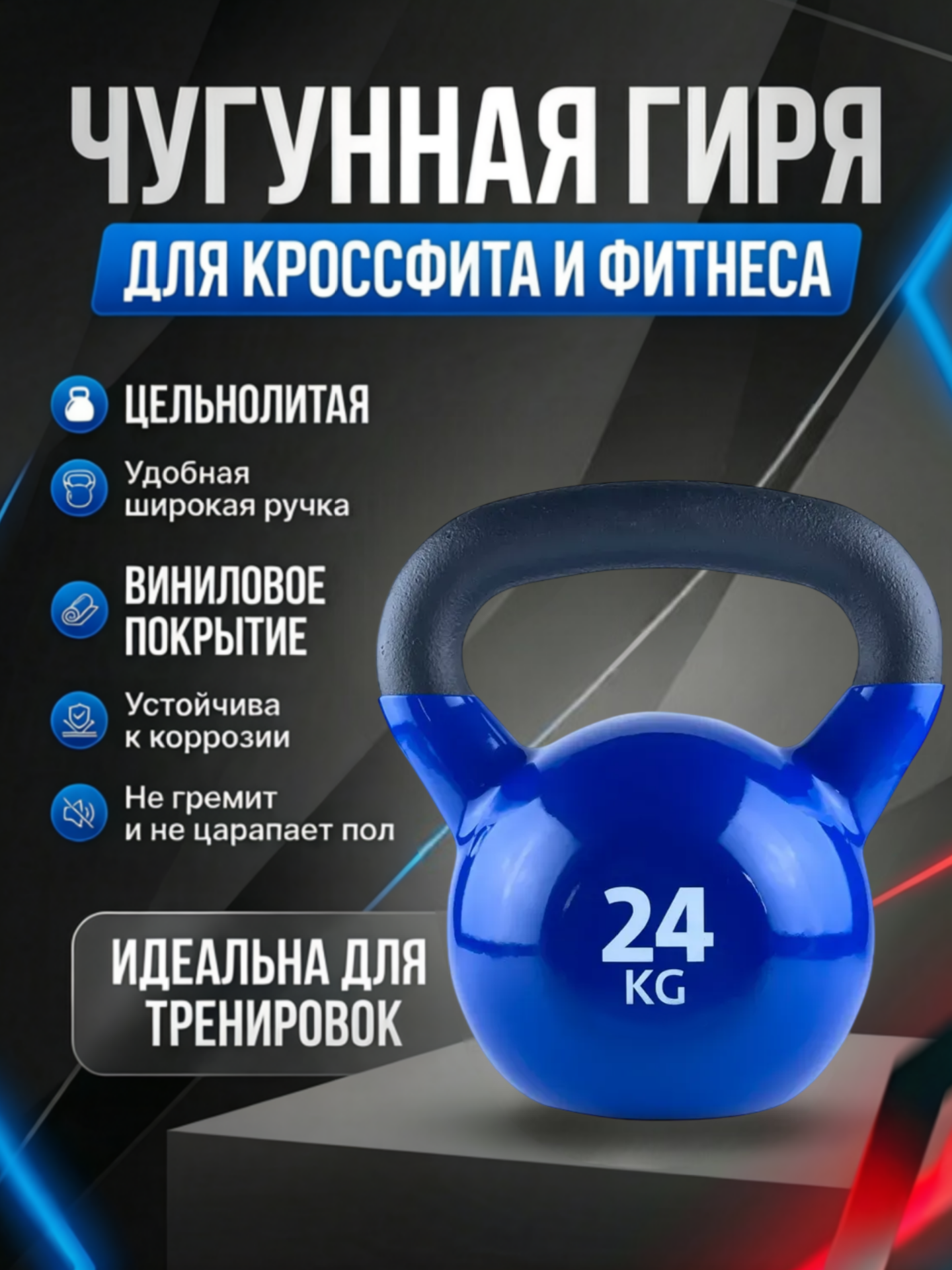 Гиря чугунная для кроссфита и фитнеса Euro Classic 24 кг, сине-черная