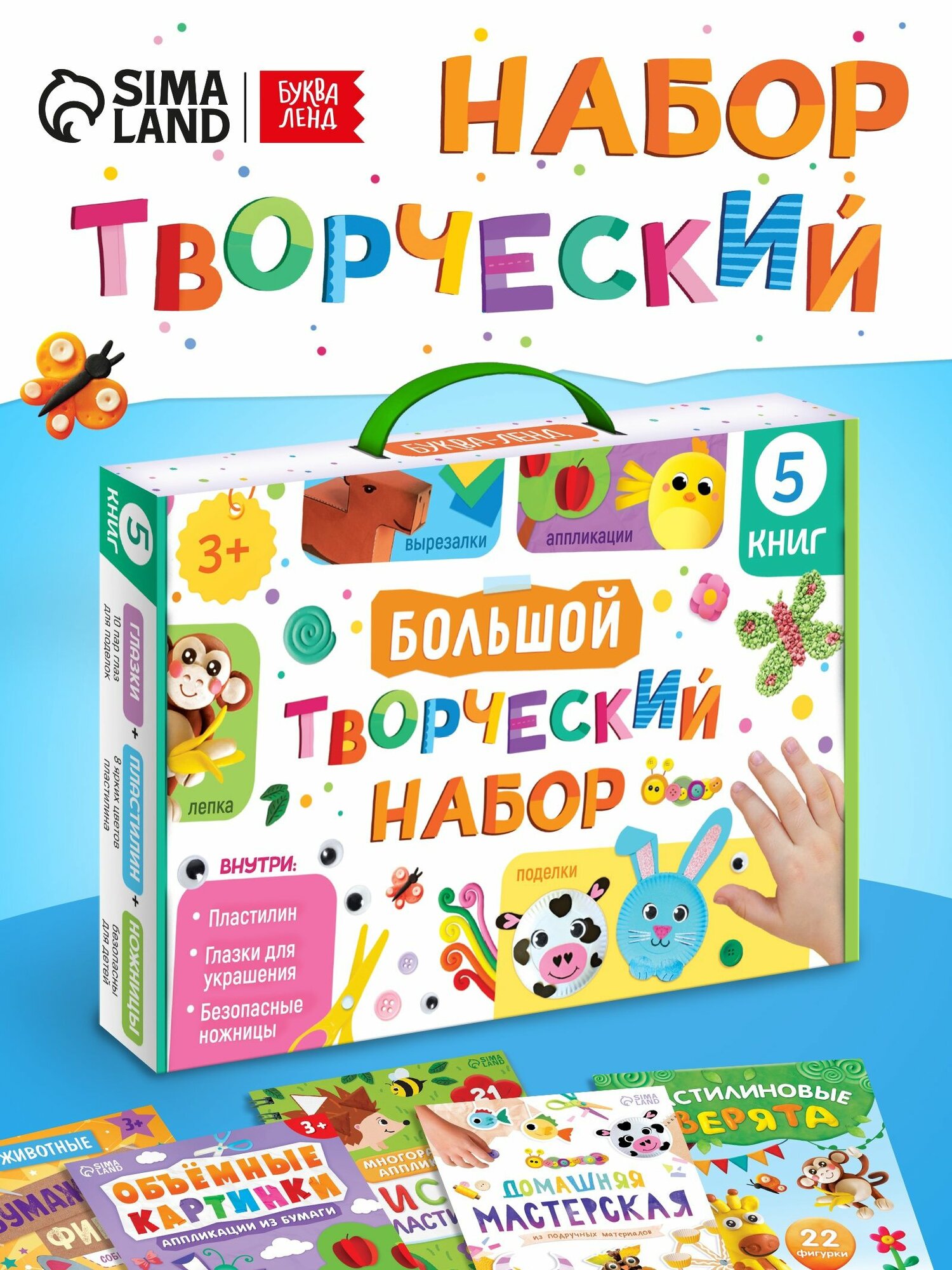 Набор для творчества, Буква-Ленд, аппликация для детей, вырезалки для детей 3 года аппликация вырезалки 3+ детское творчество вырезалки