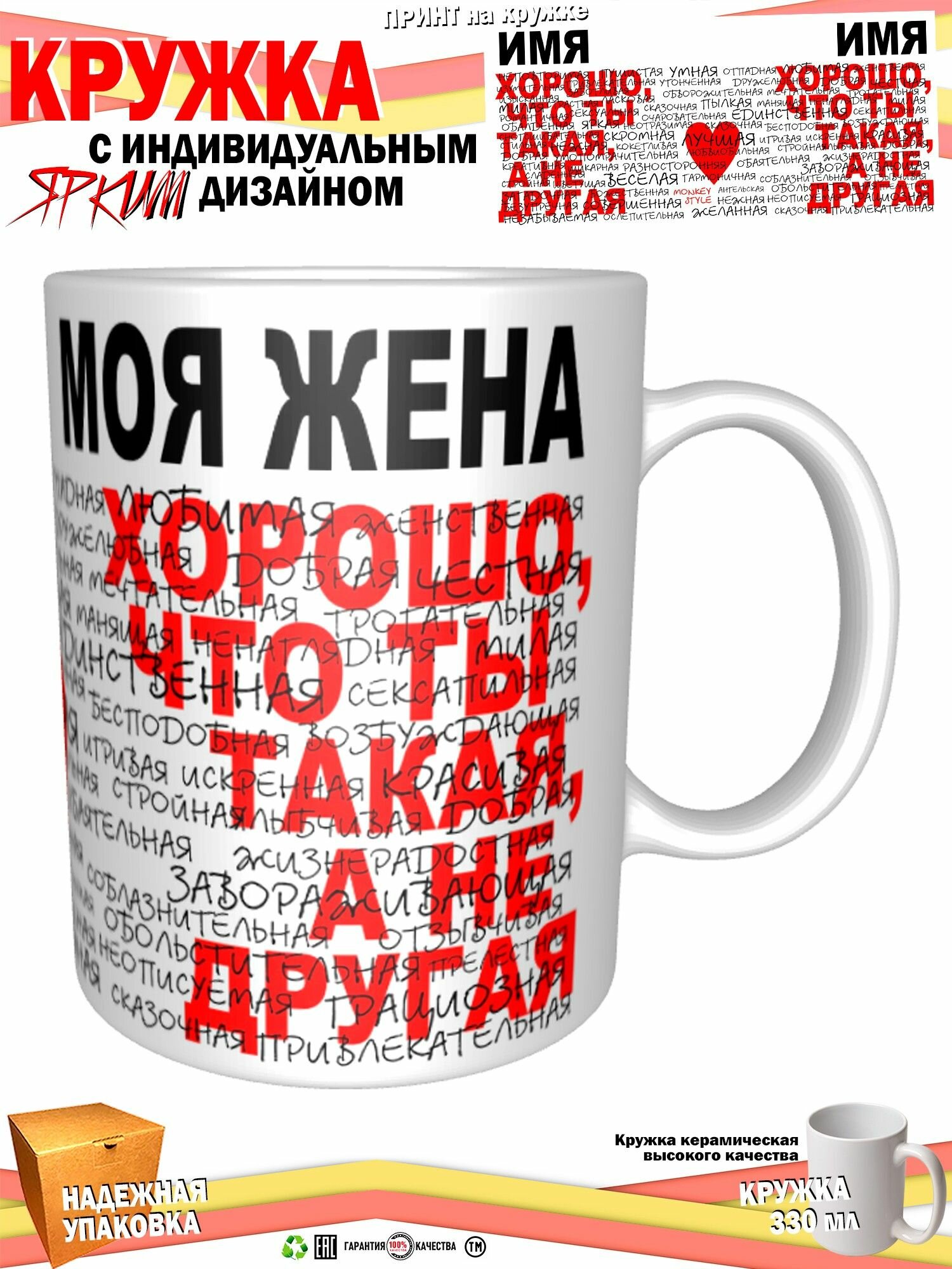 Кружка принтом «50 комплиментов. Моя Жена», 330 мл, белая кружка Премиум качества, авторский принт — фото 1
