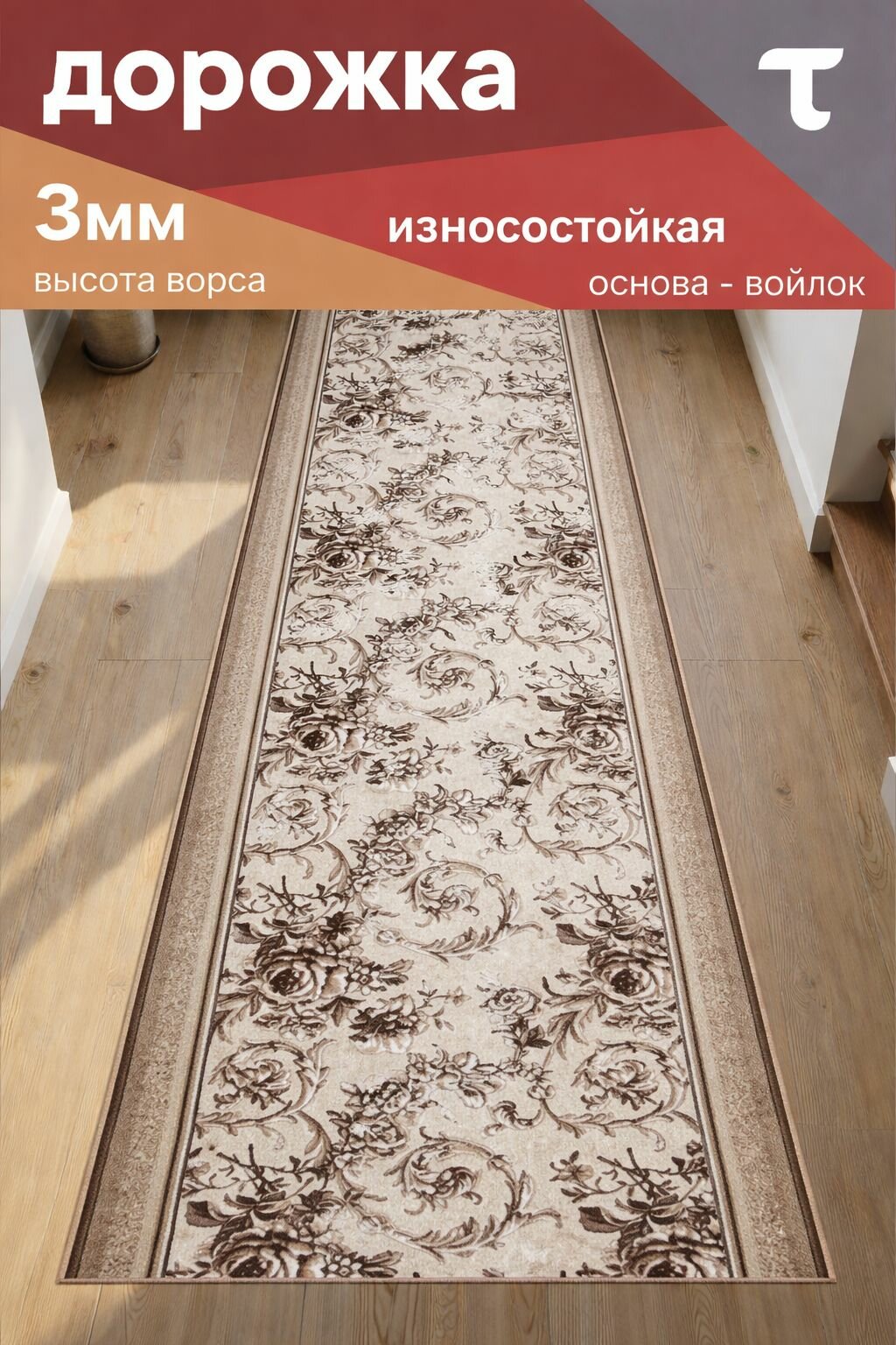 Паласная дорожка размером 0,6 х 1,4 м (60 х 140 см) на отрез коричневая на пол в коридор, гостиную на балкон, кухню