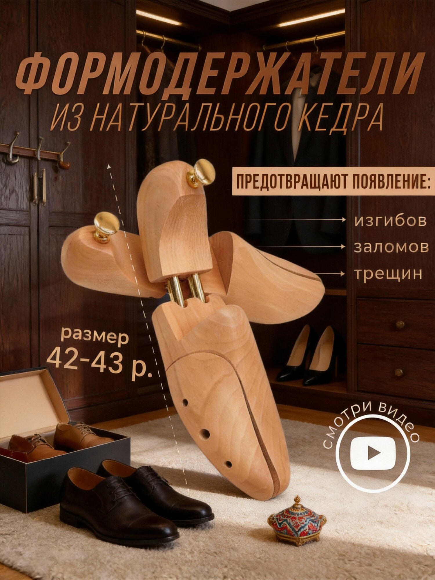 Регулируемые колодки-формодержатели из натурального кедра для расширения обуви, предотвращают деформацию и заломы на широкой жесткой пятке