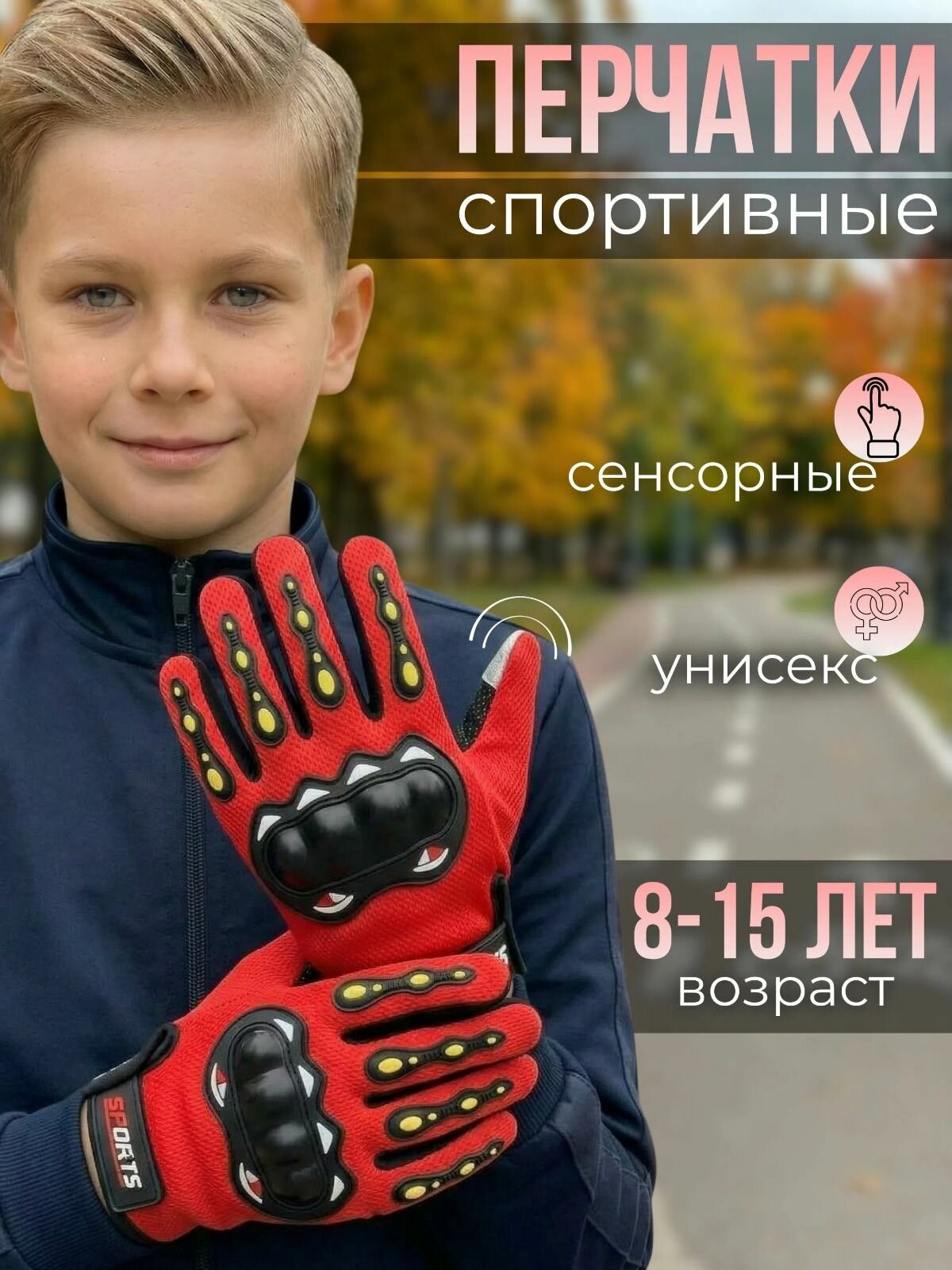 Перчатки для детей