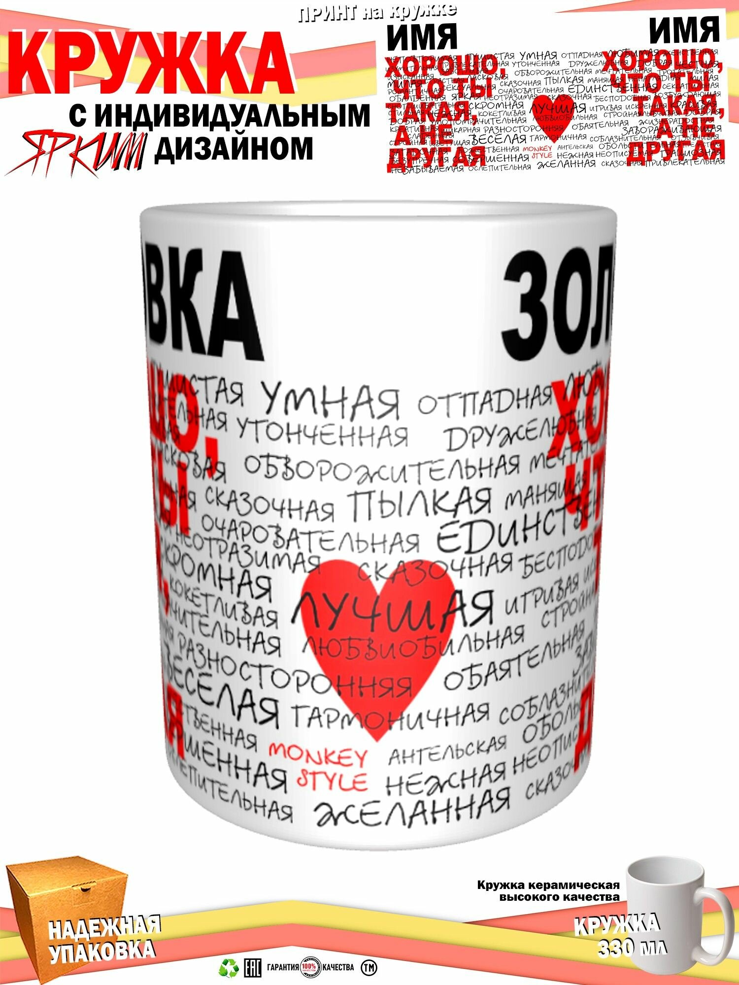 Кружка принтом «50 комплиментов. Золовка», 330 мл, белая кружка Премиум качества, авторский принт — фото 1