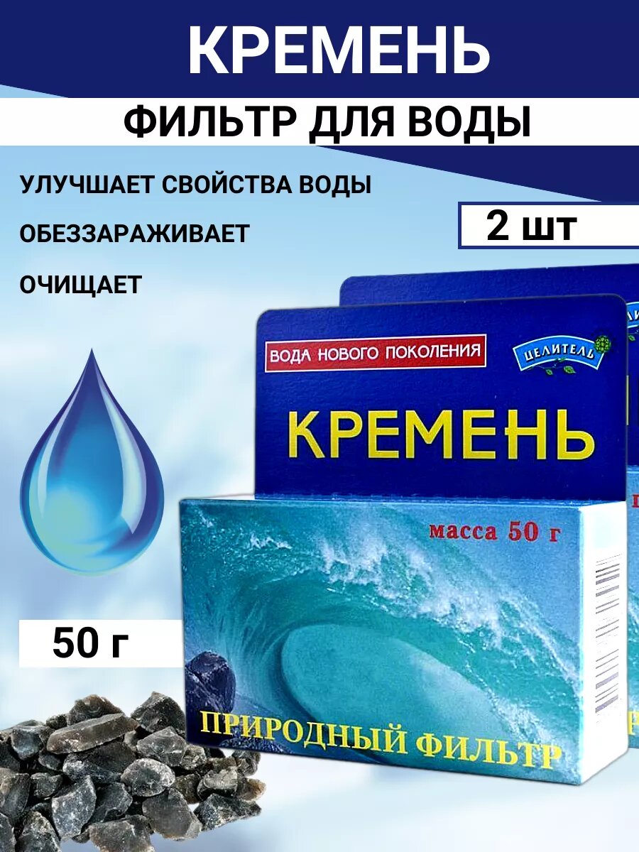 Кремниевый фильтр для воды 50 гр 2 шт