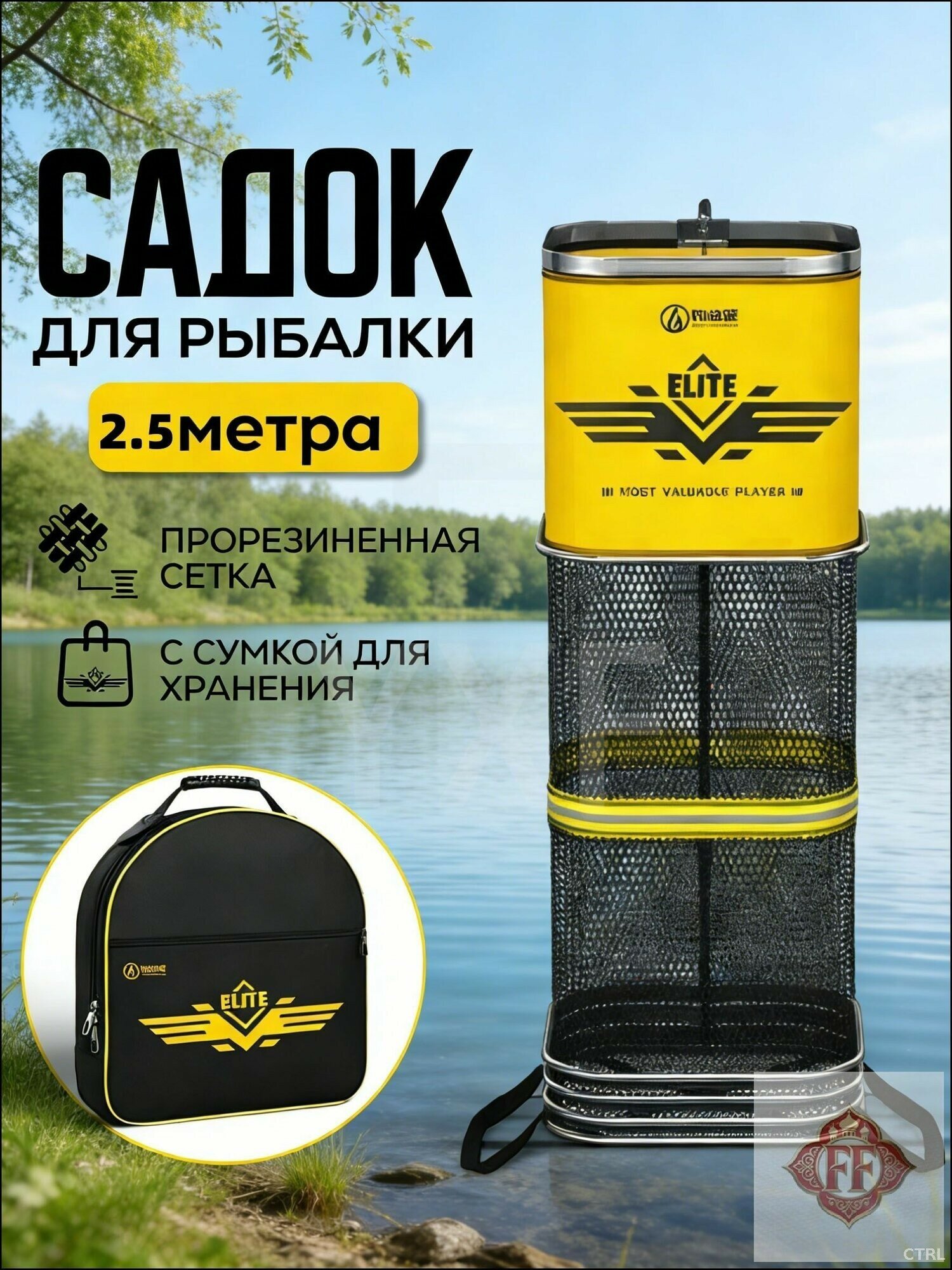 Прорезиненный береговой садок 2.5 метра, премиум комплектация с сумкой