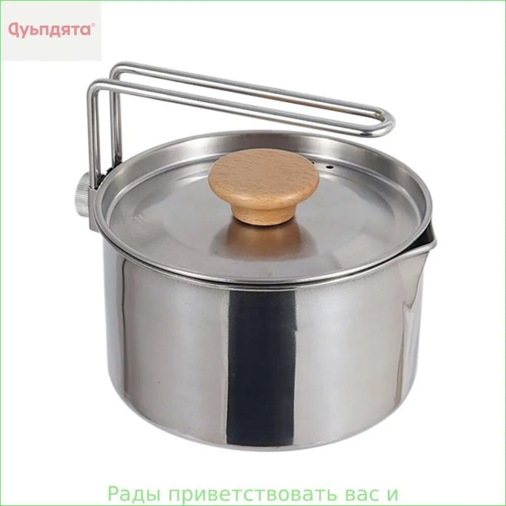 Многофункциональный котелок-чайник из нержавеющей стали 304, объём 1 л, съёмная ручка
