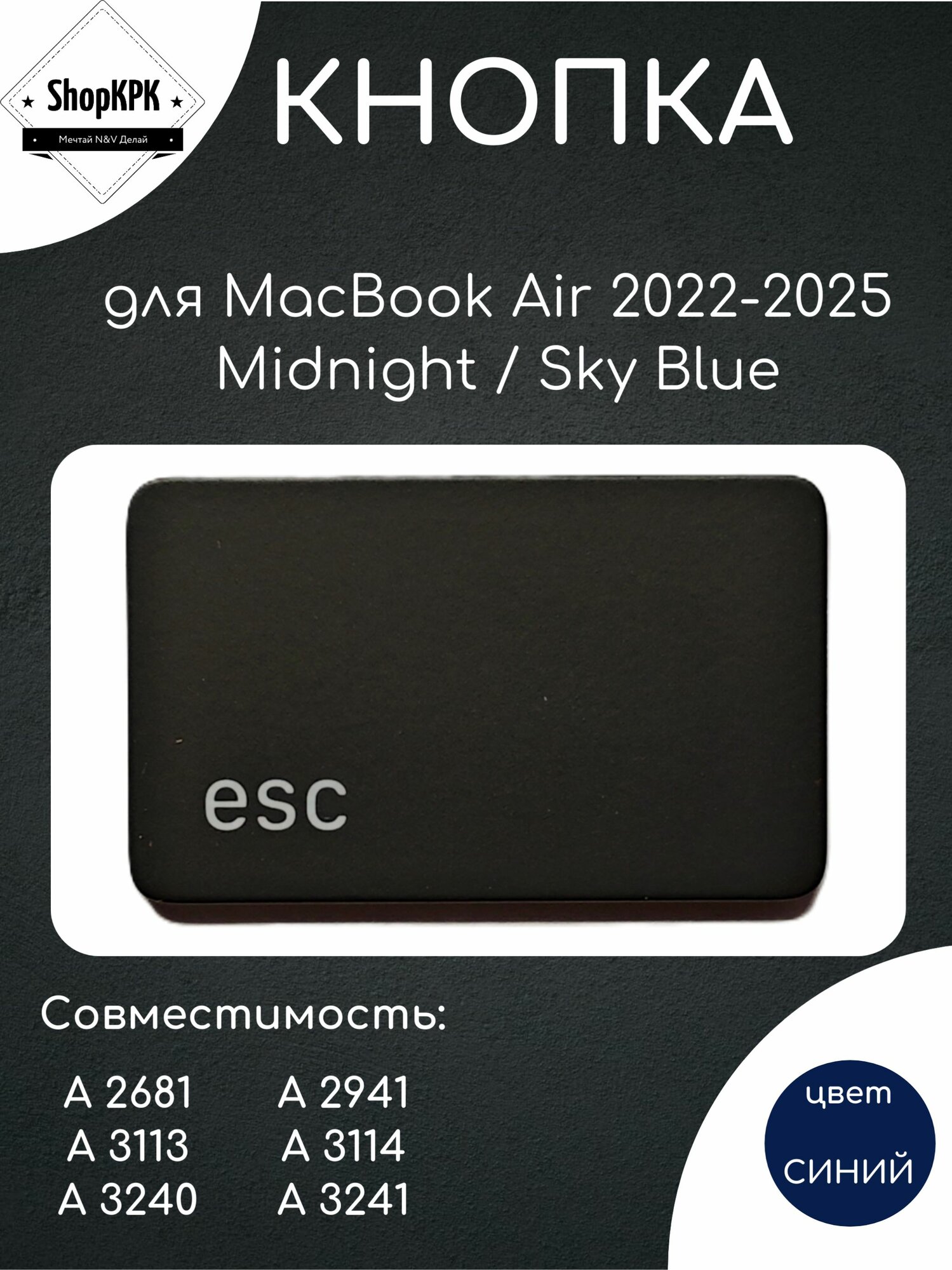 Клавиша "Esc", кнопка для MacBook Air 13 / 15 M2 M3 M4 M5 2022-2025, UK/US, синий