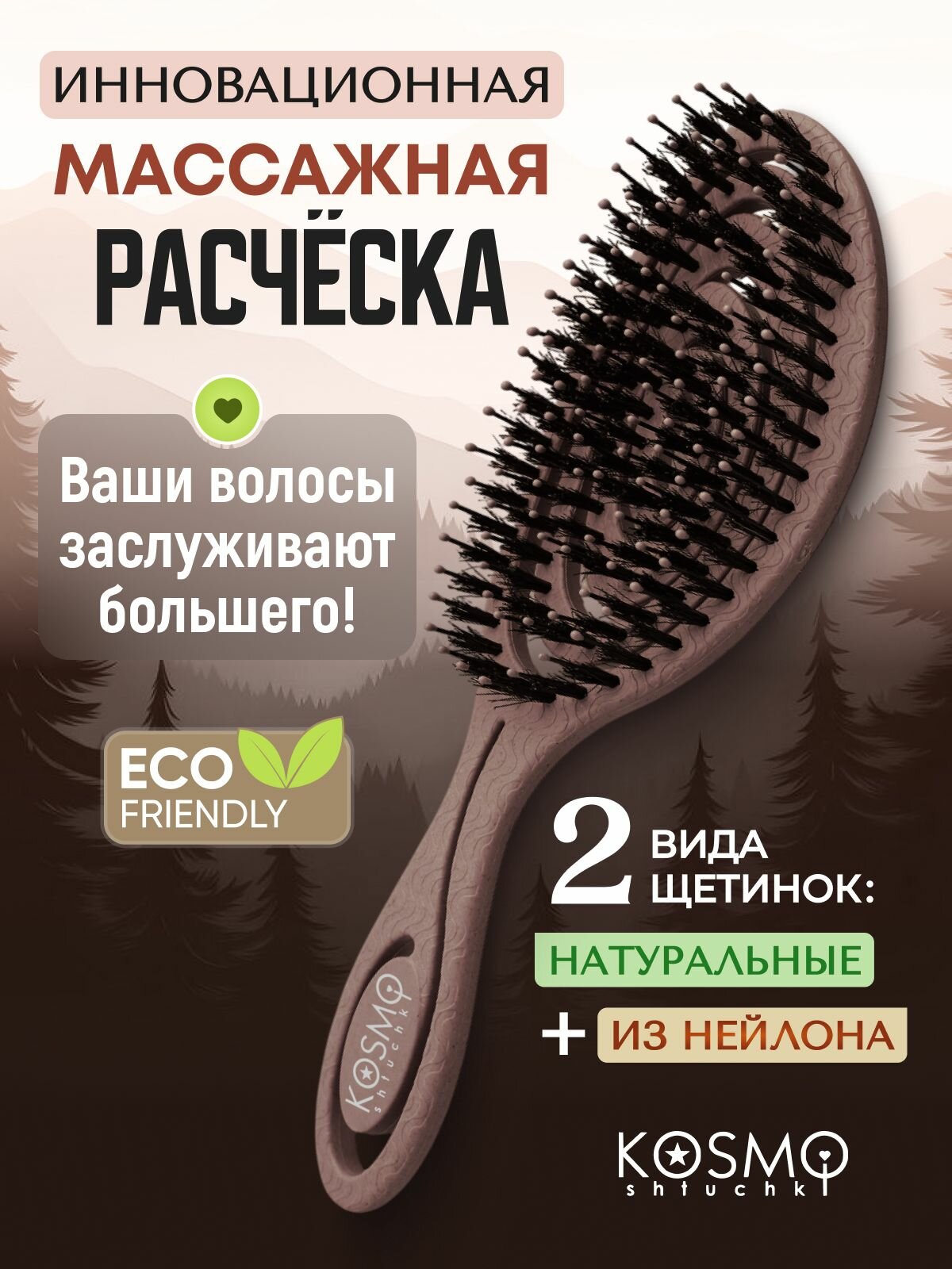Расческа для волос массажная, спиральная со щетиной Kosmoshtuchki