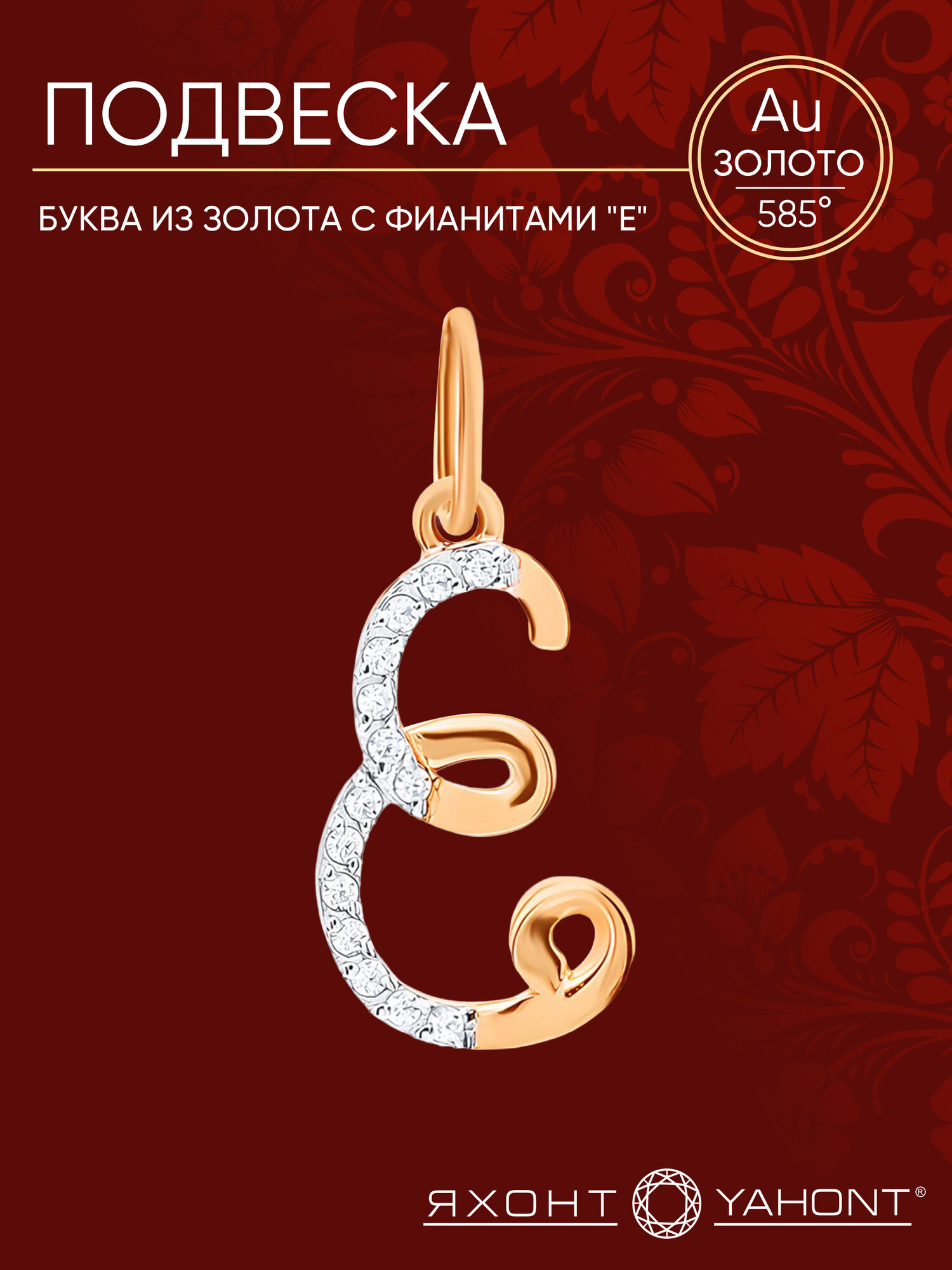 Подвеска, красное золото, 585 проба, родирование, фианит