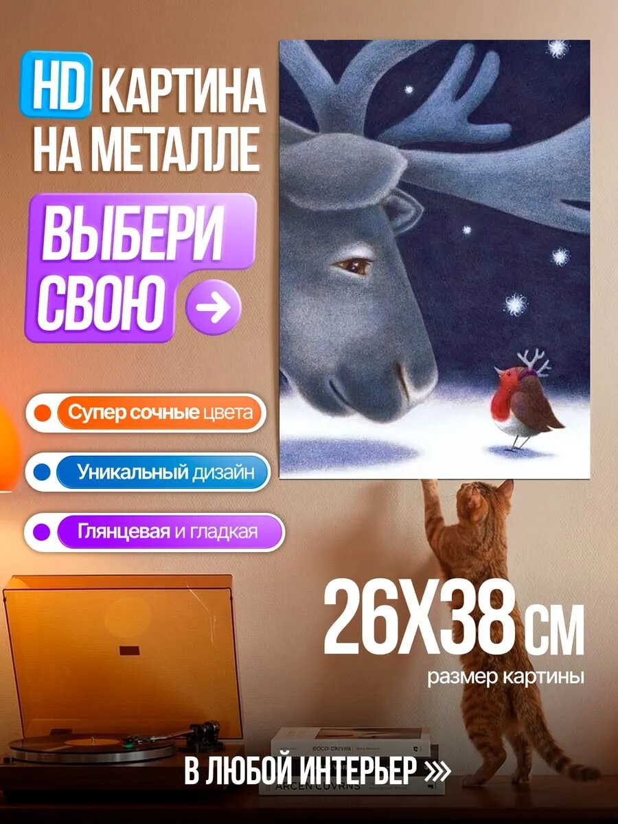 Картина на HD металле Олень и снегирь