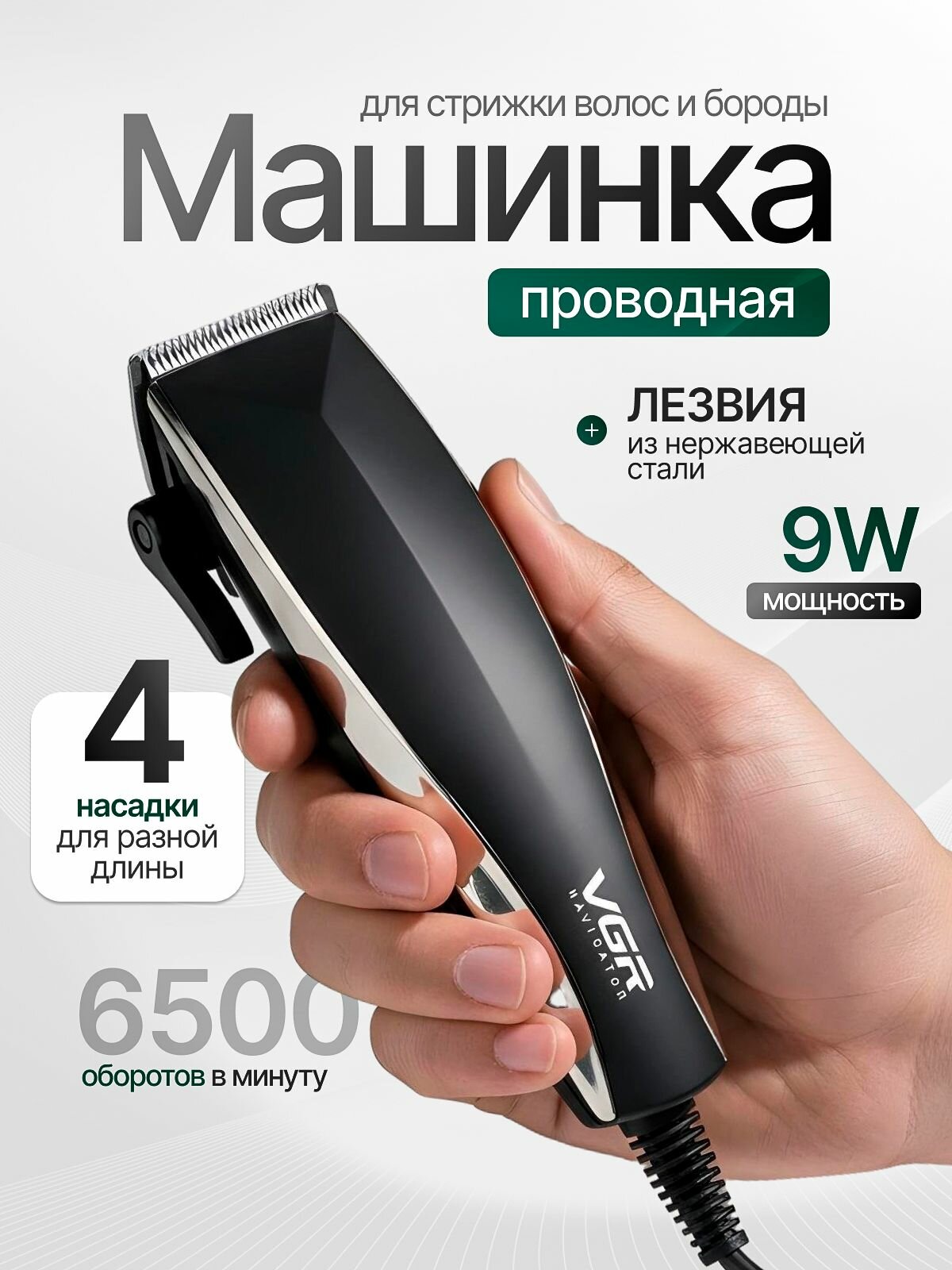 Машинка для стрижки волос проводная, профессиональная, VGR 033