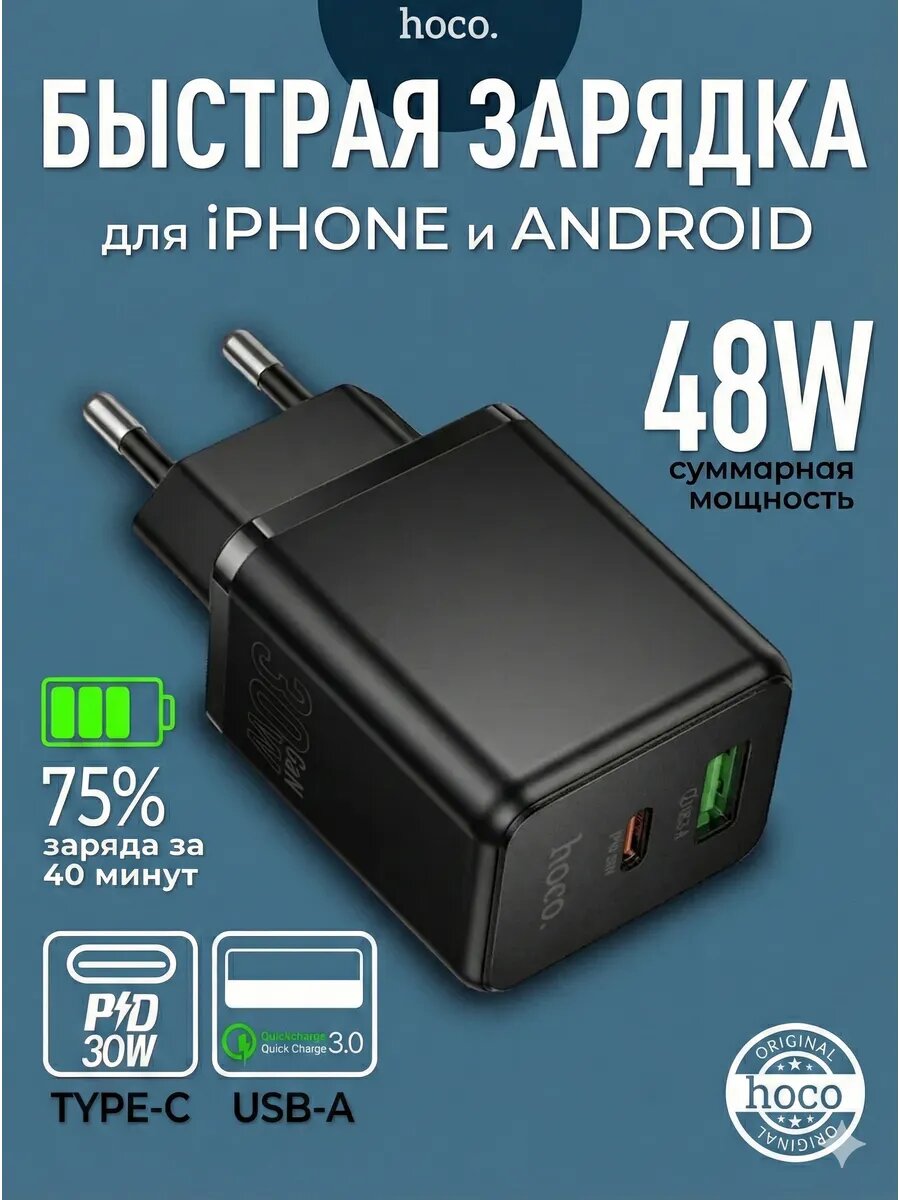 Зарядное устройство Hoco C157A, быстрая зарядка, USB Type-C, QC3, блок 30Вт, черное