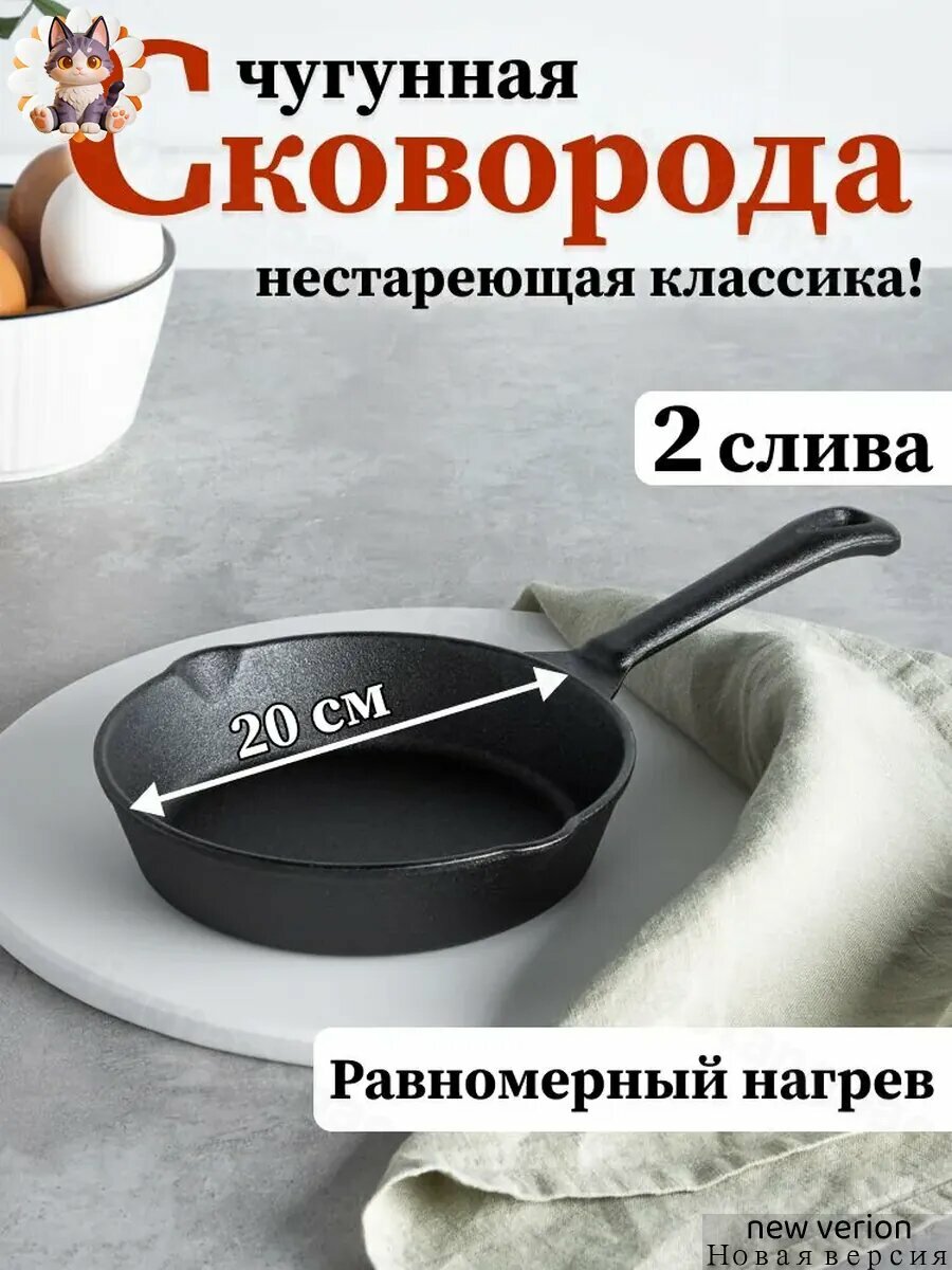 Сковорода чугунная 20 см VETTA, 2 слива, без крышки, с фиксированной ручкой, для всех типов плит, включая индукцию