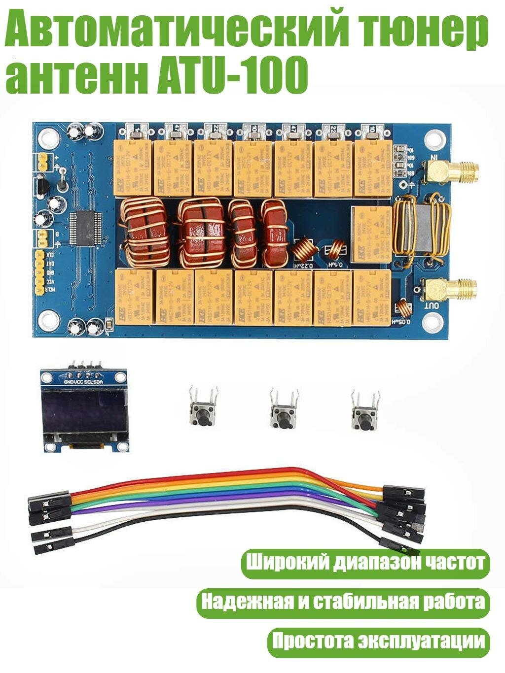Автоматический тюнер антенн ATU-100