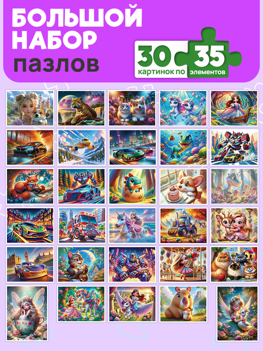 Микс. пазлы 35 элементов. Добрые сюжеты (30 шт в шоубоксе) (Арт. п35-2487)