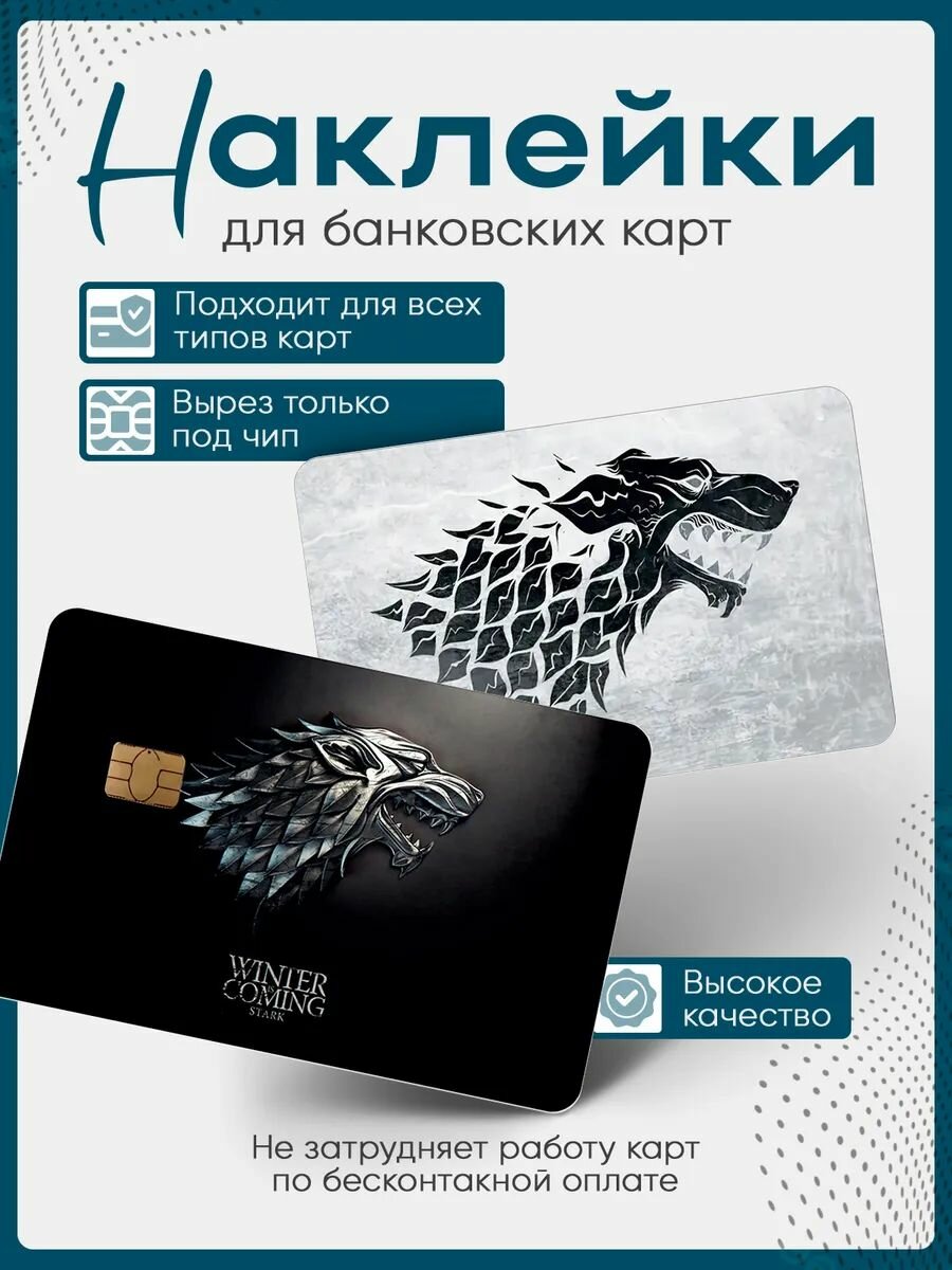 Наклейка на банковскую карту Ведьмак