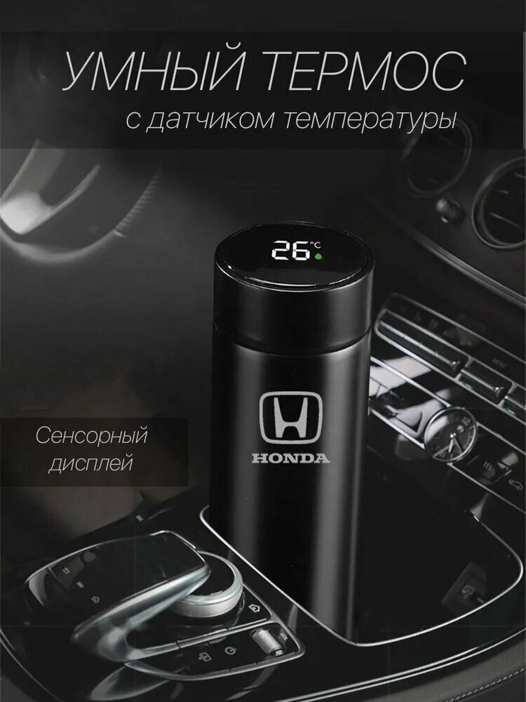 Термокружка Honda, 0.5 л