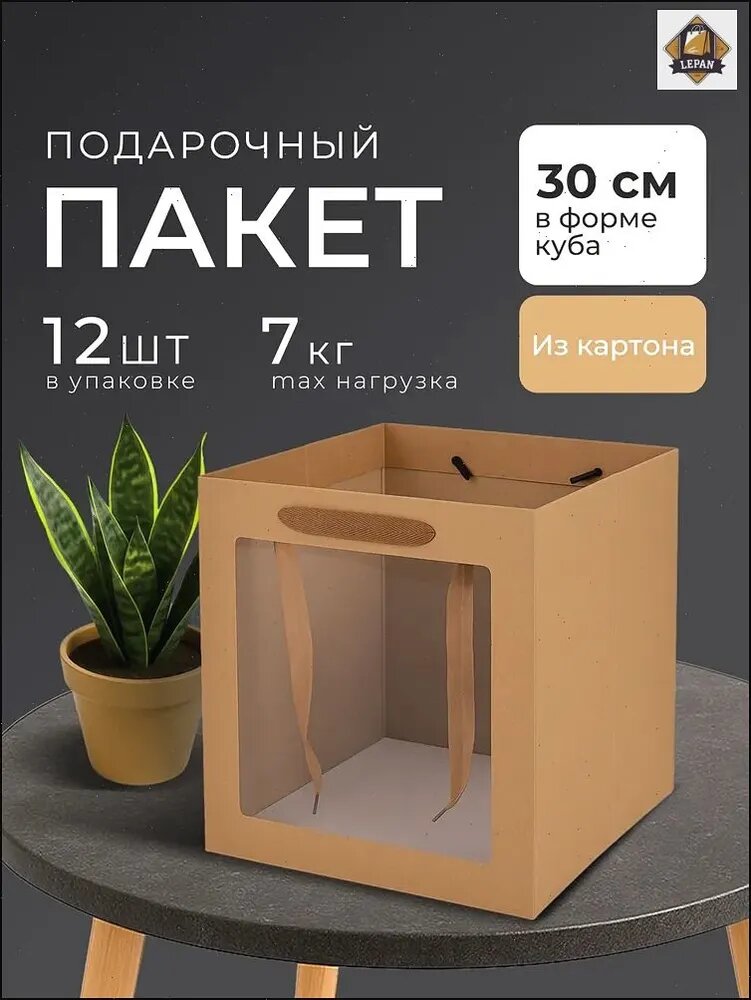 Пакет подарочный квадратный 30х30х30 см 12 шт