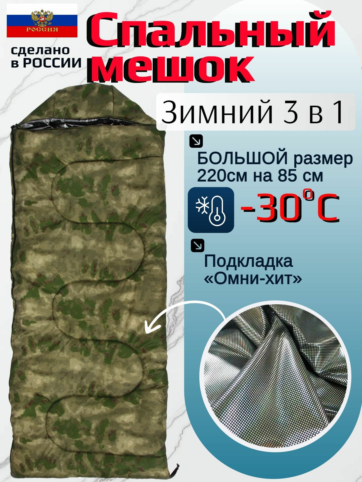 Спальный мешок туристический до -30С Фольга Борей