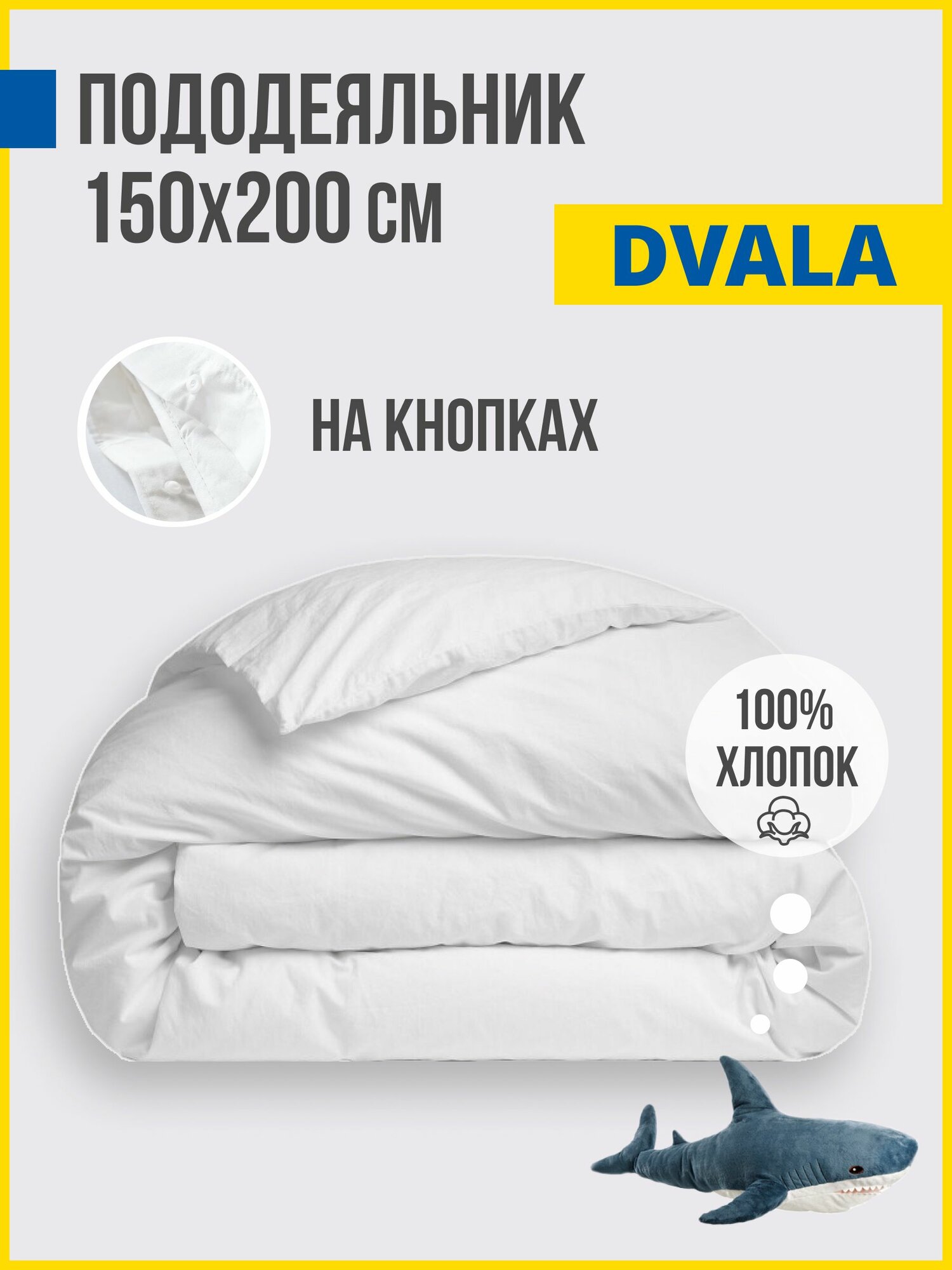 Пододеяльник 1,5 спальный 150х200, Перкаль, 100% хлопок