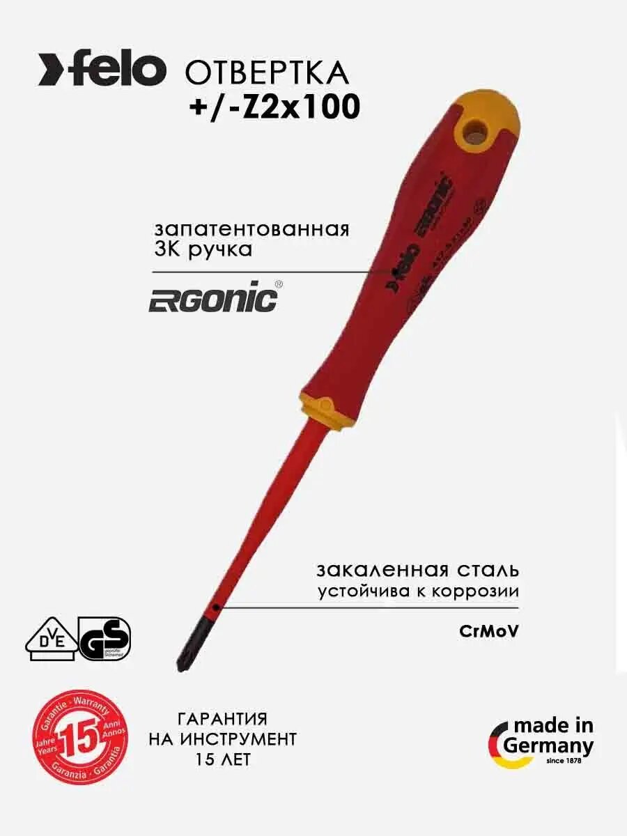 Отвертка диэлектрическая крестовая +/- Z 2х100 для автоматов