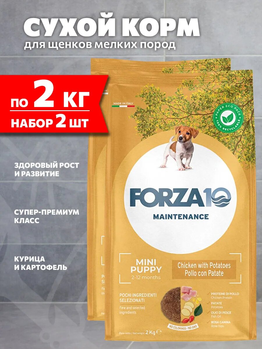 Корм сухой Forza10 Dog Maintenance Mini Puppy для щенков маленьких пород с курицей и картофелем, 2 кг х 2 шт