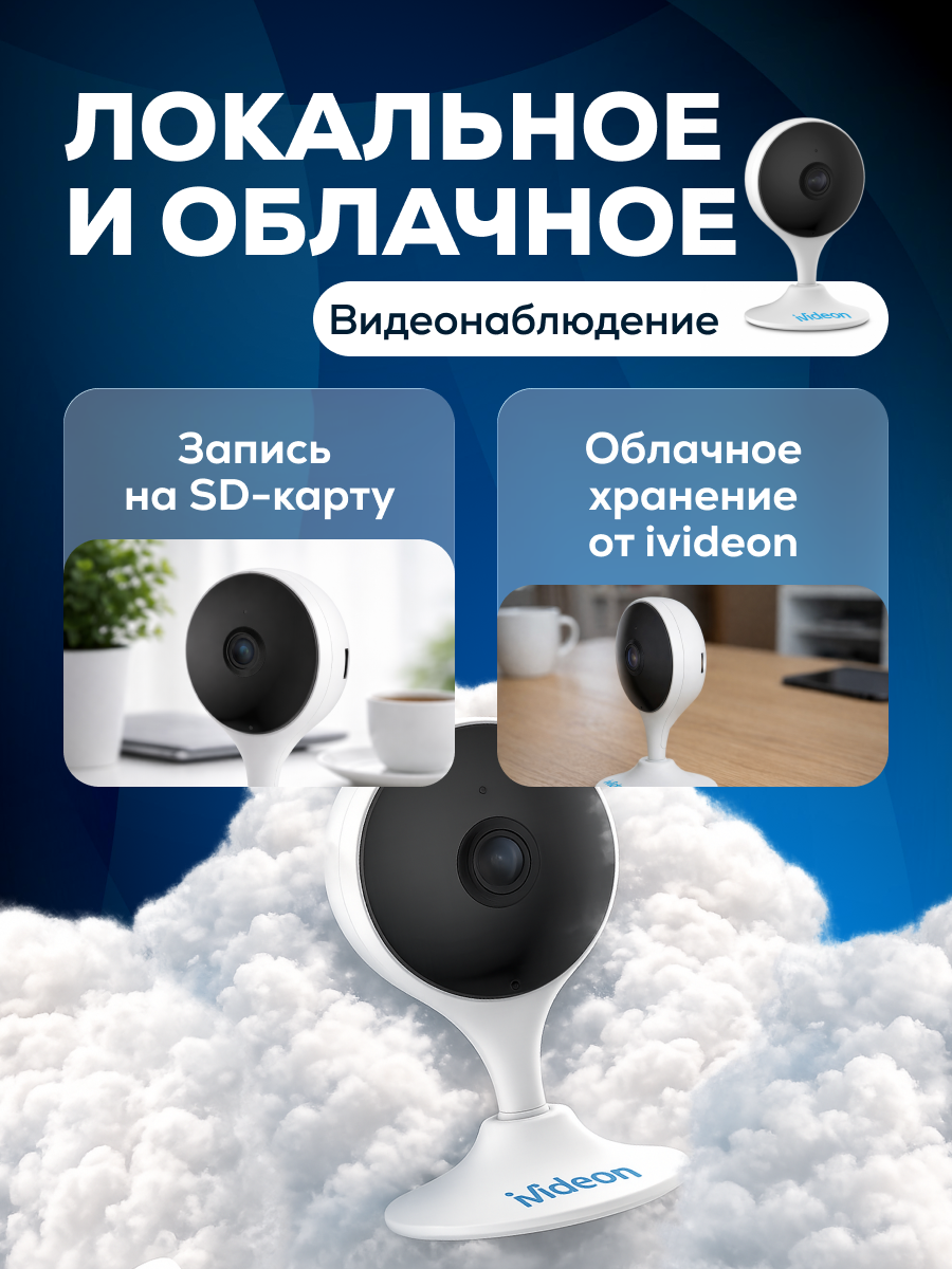 Wi-Fi камера видеонаблюдения Ivideon Cute 2, Full HD, 1920х1080, ИК-подсветка до 10м — фото 1