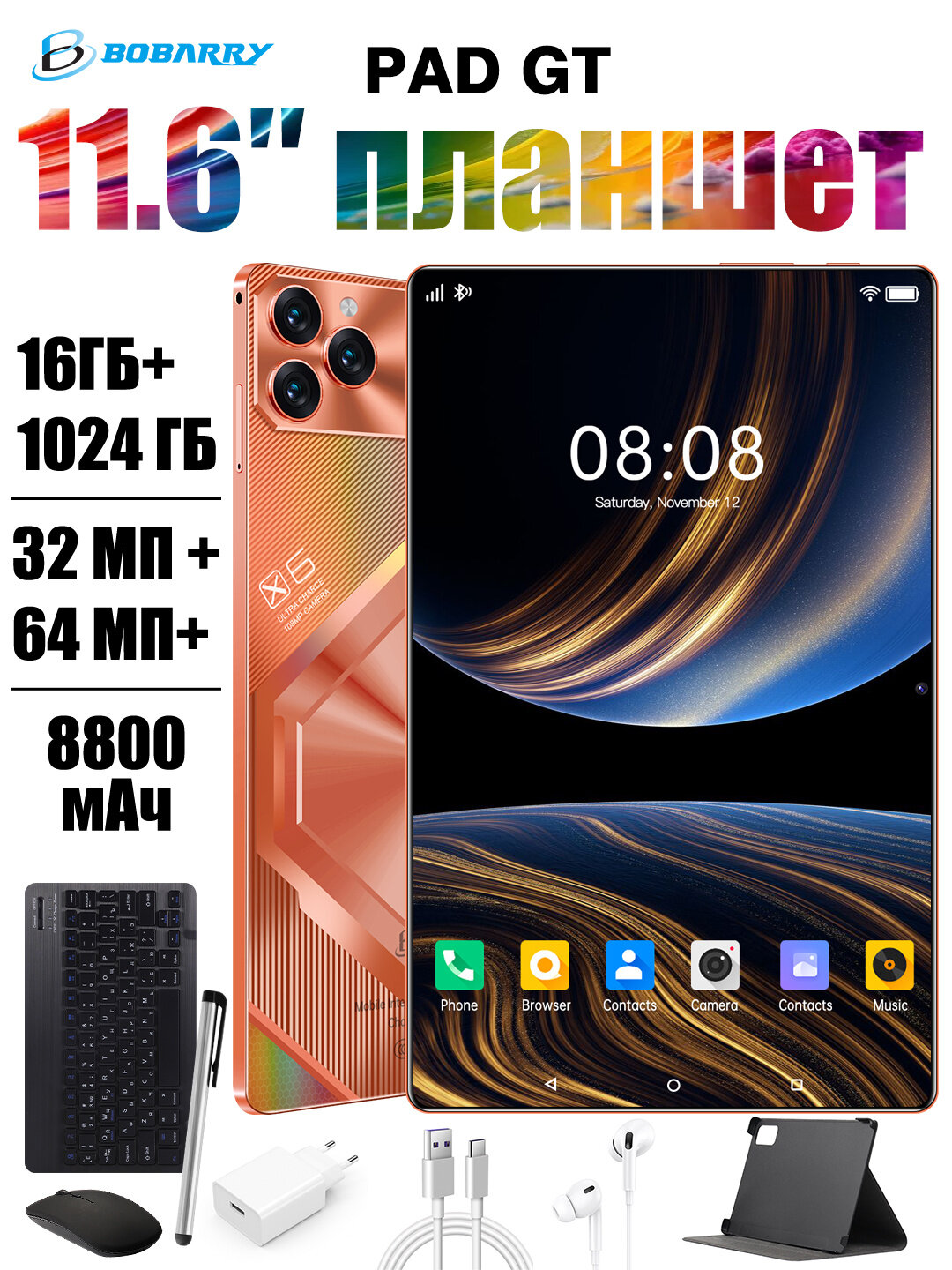 Планшетный компьютер PAD GT, 11.6", 16 +1024 ГБ, 8800 мАч, 12-ядерный, Helio G99, камерами 32 Мп и 64 Мп.