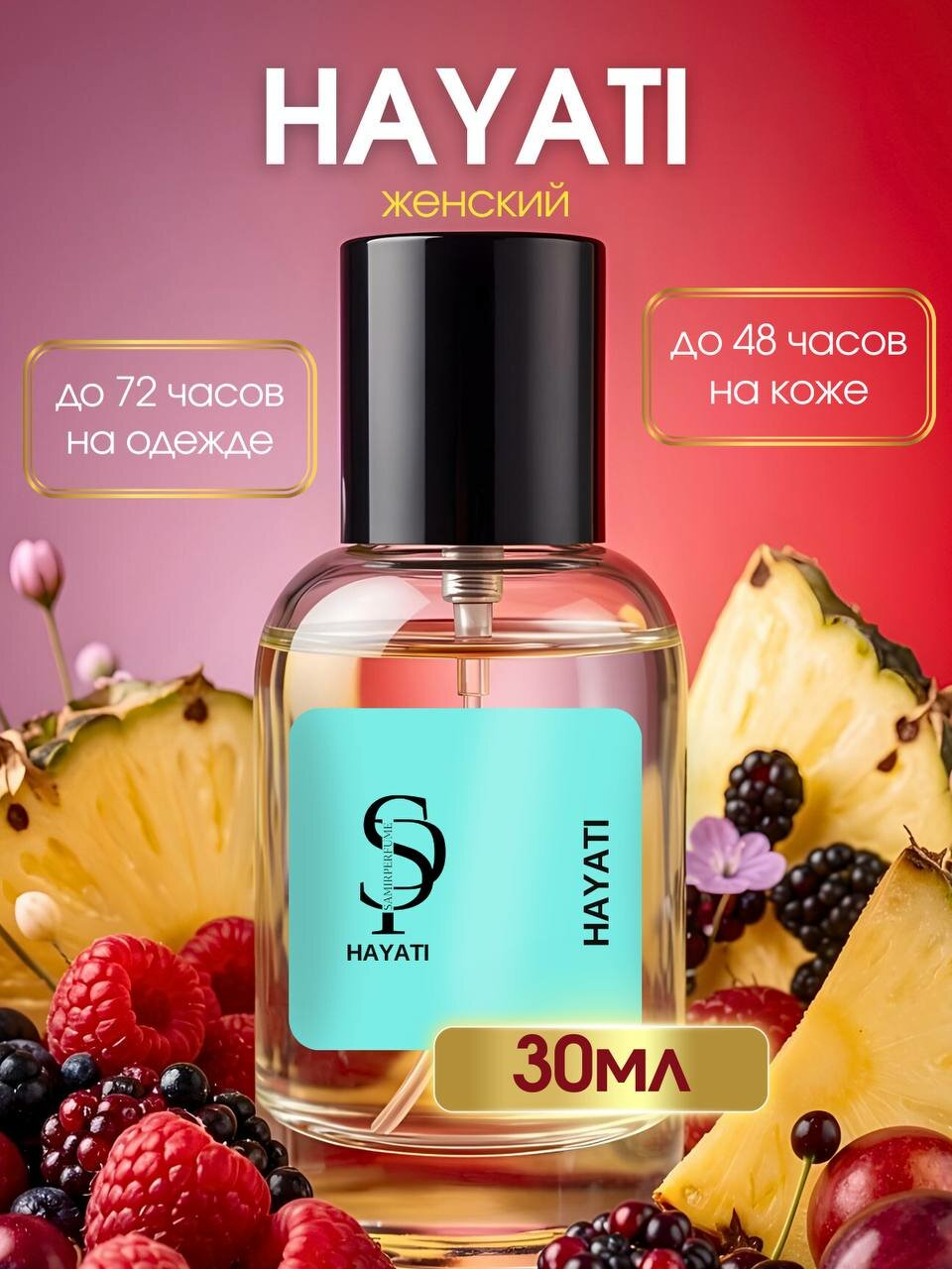 Духи хаяти женские hayati 30мл