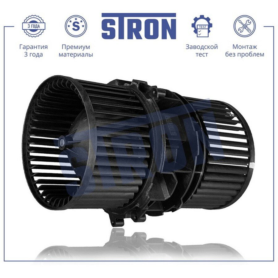 STRON STIF026 Вентилятор отопителя