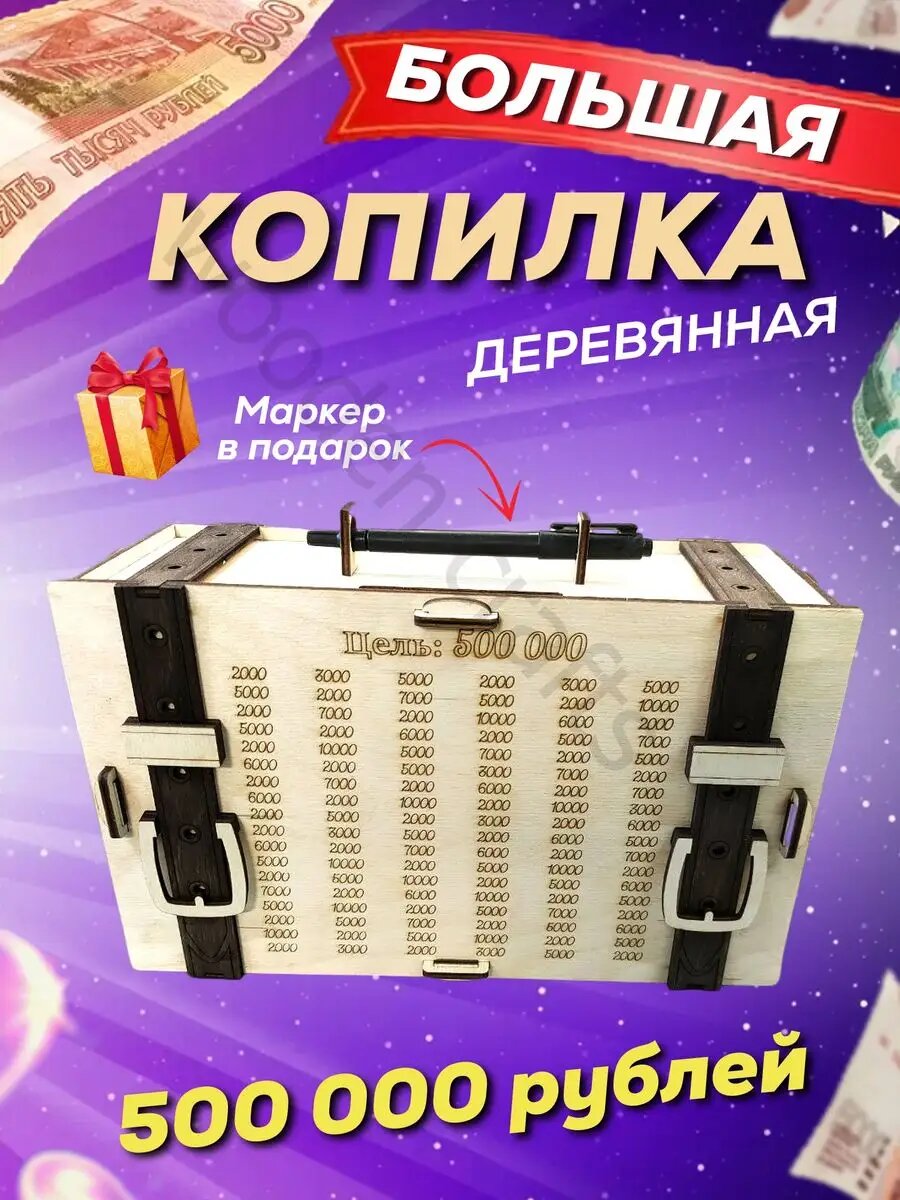 Копилка чемодан для денег