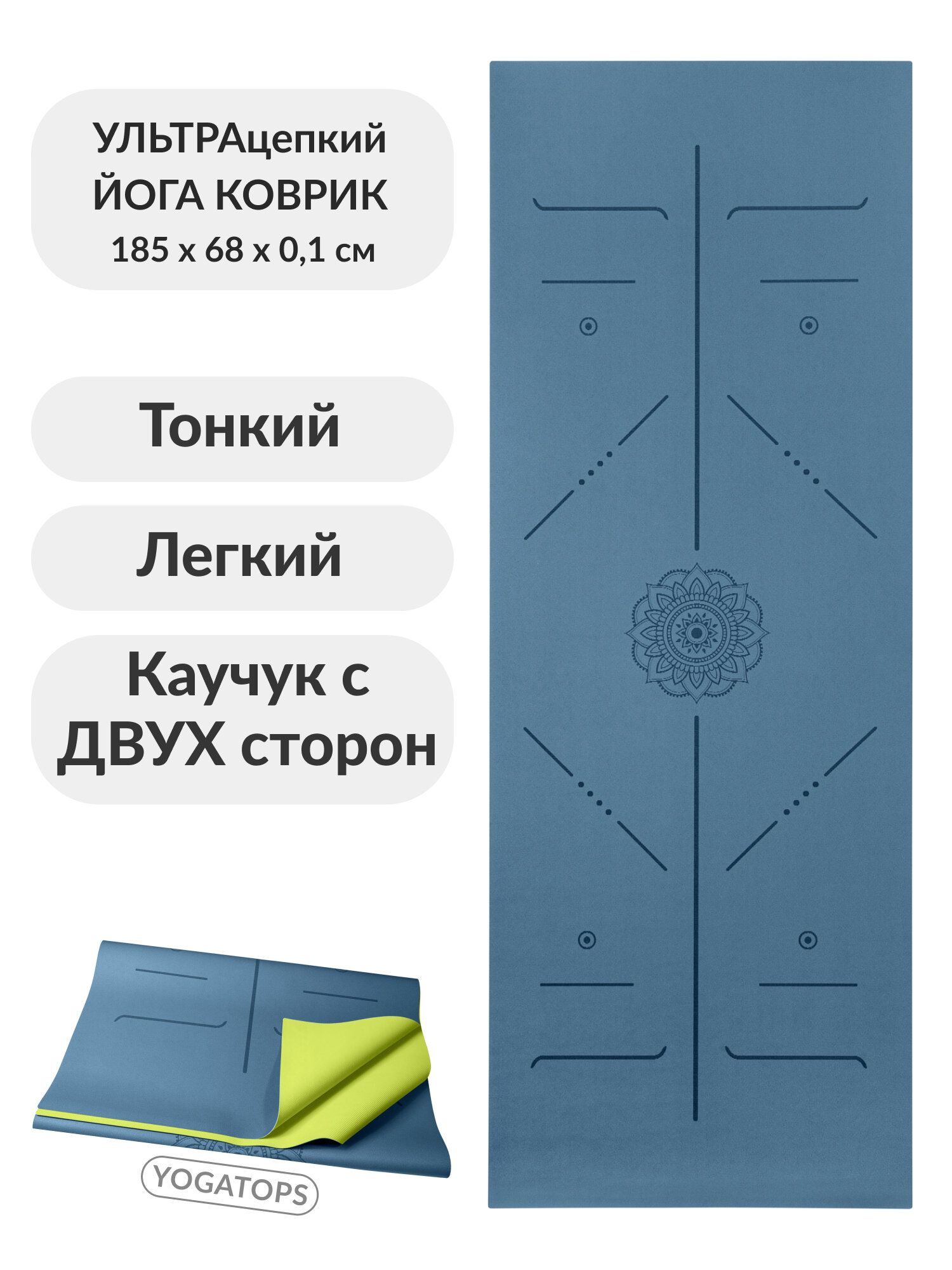 Ультрацепкий легкий 100% каучуковый коврик для йоги Mandala Travel Sea 185*68*0,2 см нескользящий и складной