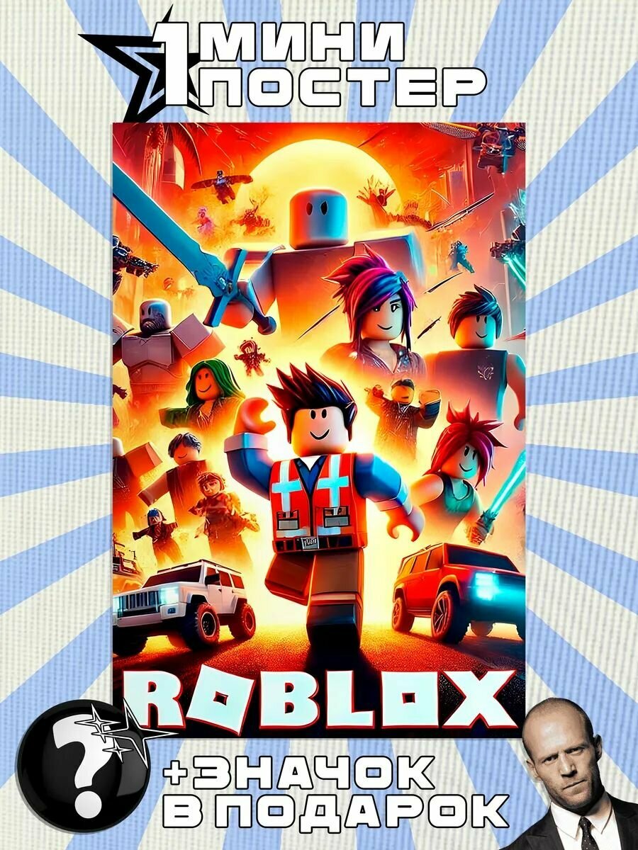 Мини постеры Roblox