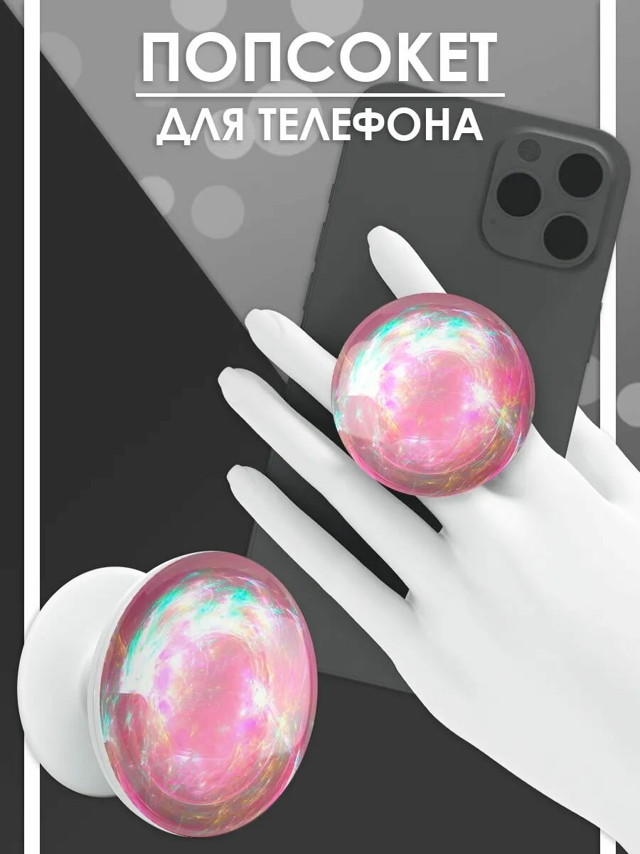 Попсокет Розовый глянец, держатель для телефона