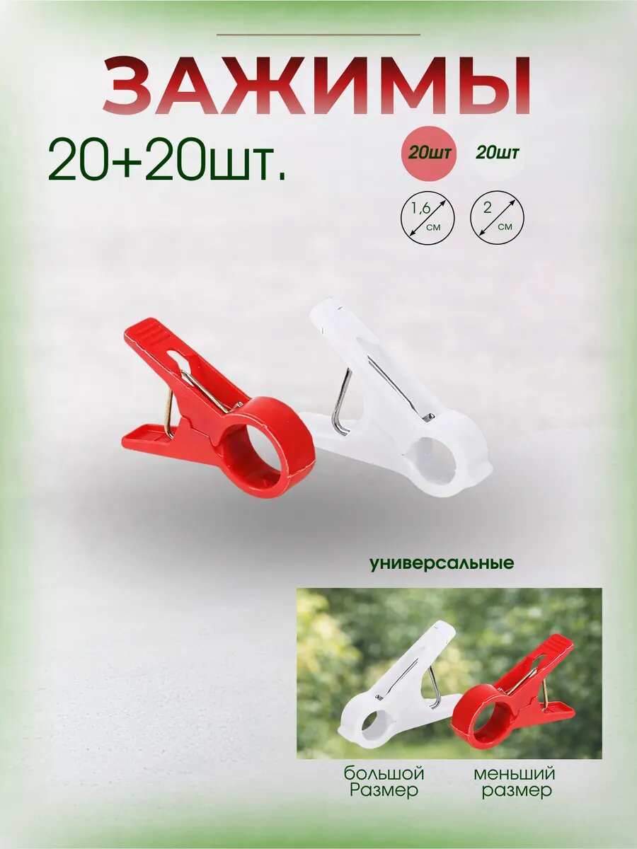 Прищепки для подвязки помидор 40 шт.