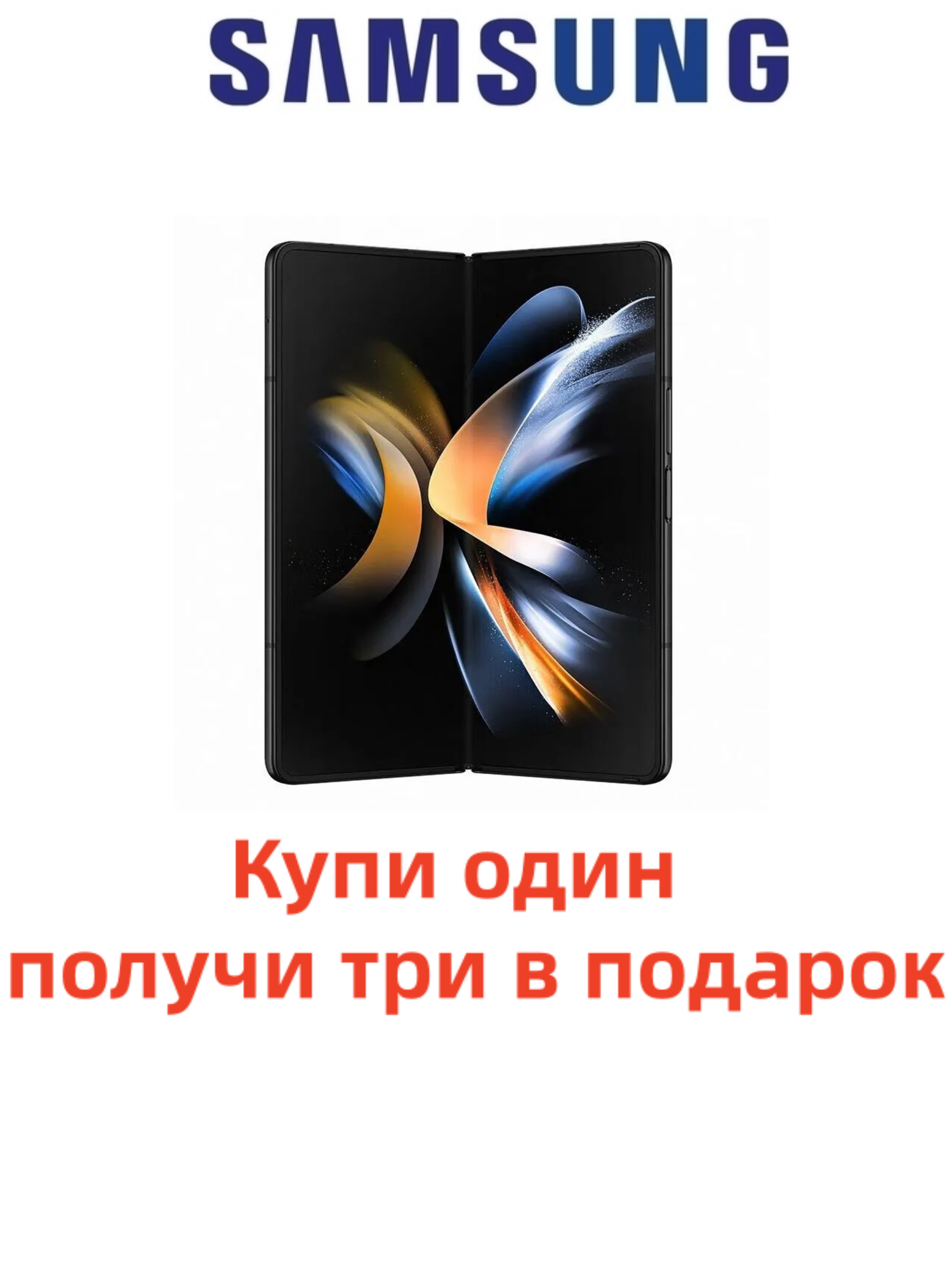 Смартфон Samsung Galaxy Z Fold 4, 12+256ГБ, 100% за русский язык BLACK