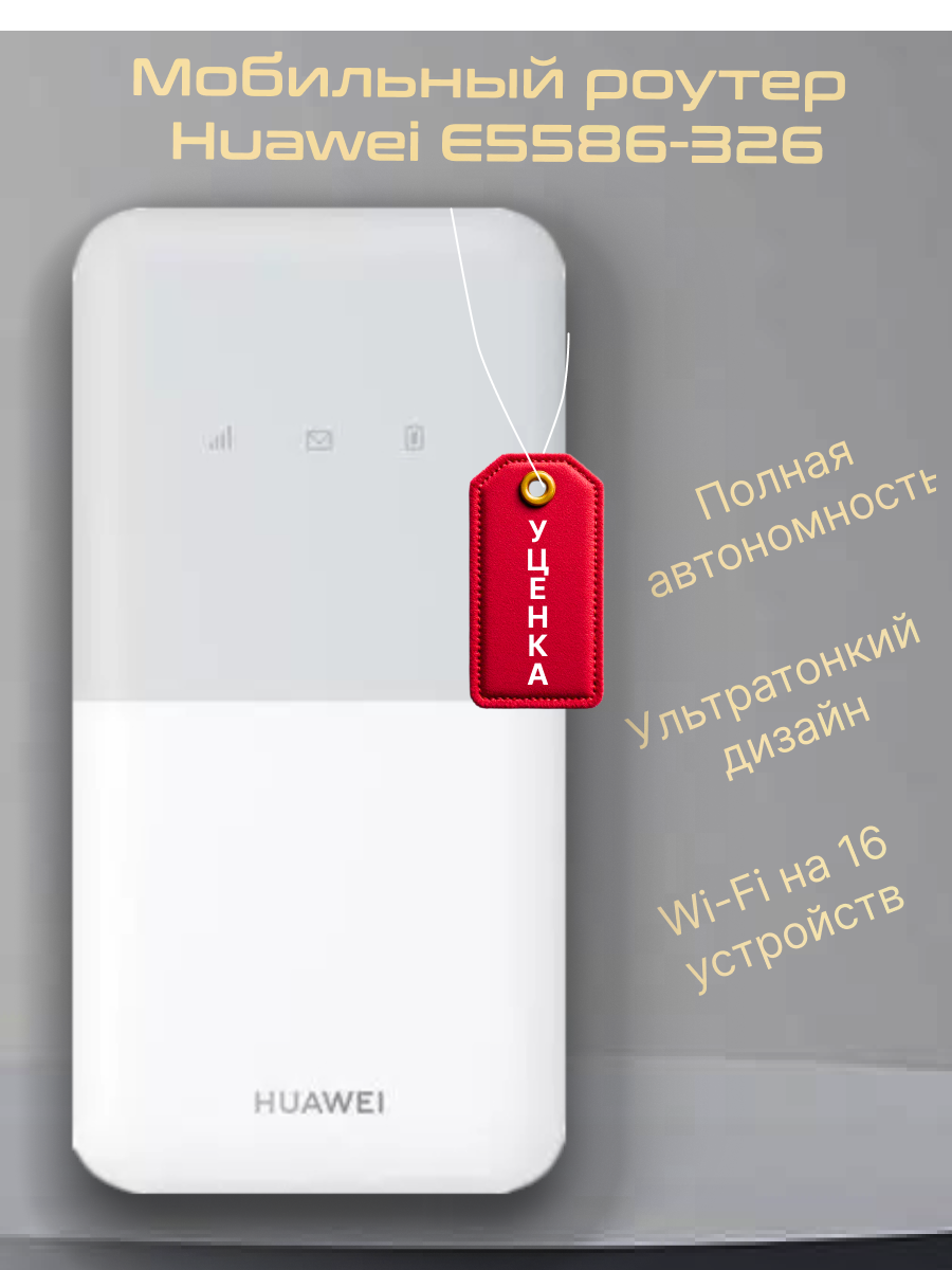 Модем 3G/4G Huawei 51071VGH, Wi-Fi, встроенный аккумулятор, белый