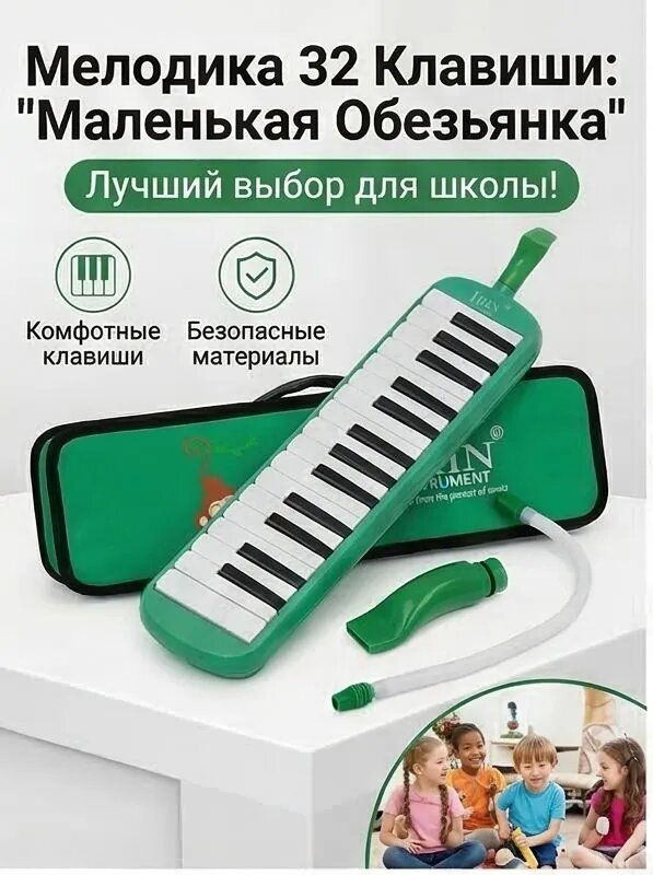 Мелодика 32 клавиши с кейсом, духовое пианино для школы и начинающих