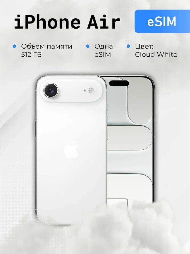 Смартфон Apple iPhone 17 Air, 512 ГБ, Белый | Cloud White (Dual eSIM)