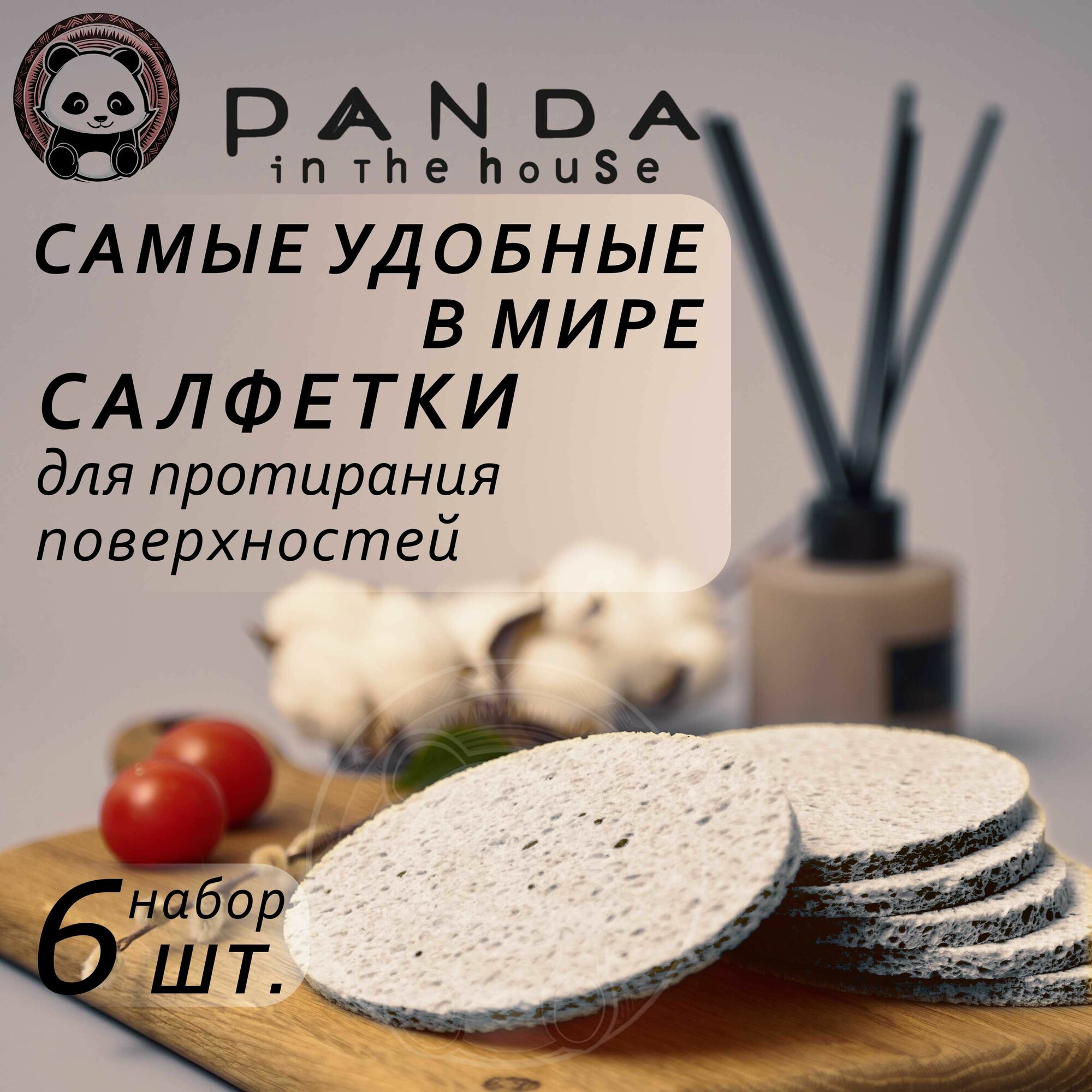 Panda ITH - серые, 6 шт. - cалфетки-губки для уборки из целлюлозы многоразовые
