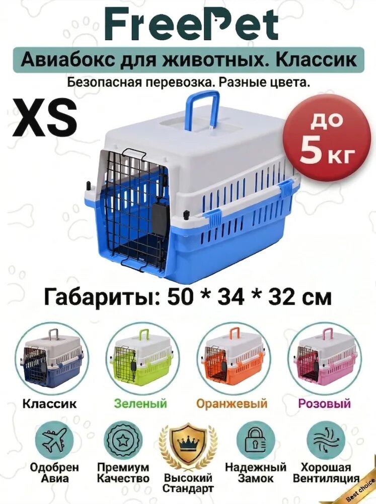 FreePet #1, размер XS, 20-дюймовая будка для собак и кошек для домашних животных, прочный полипропилен, переноска для путешествий (классический оранжевый, синий, зеленый, розовый)