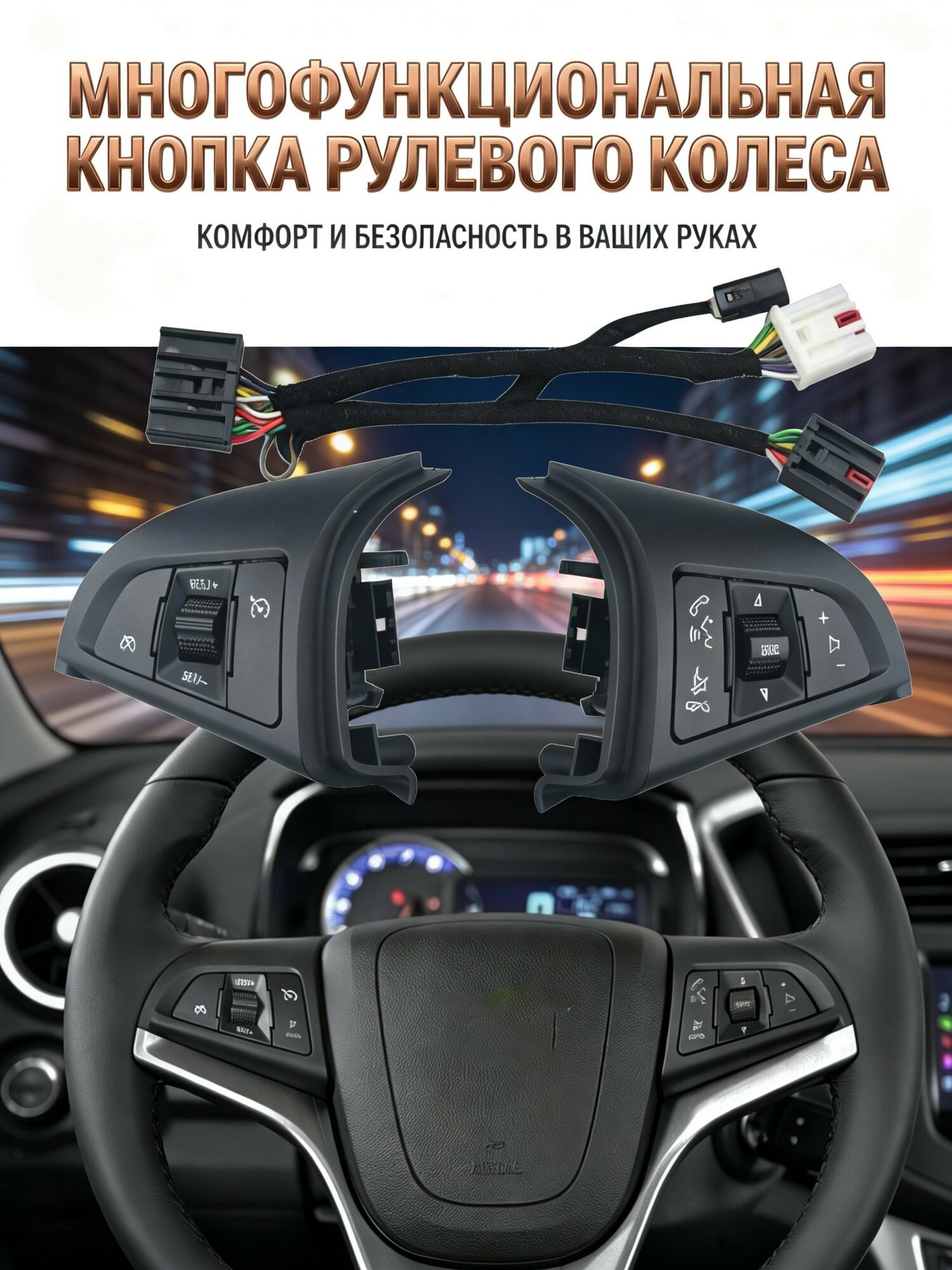 Переключатель круиз-контроля и многофункциональная кнопка руля для Chevrolet Cruze и Май Руи Бао управление аудио